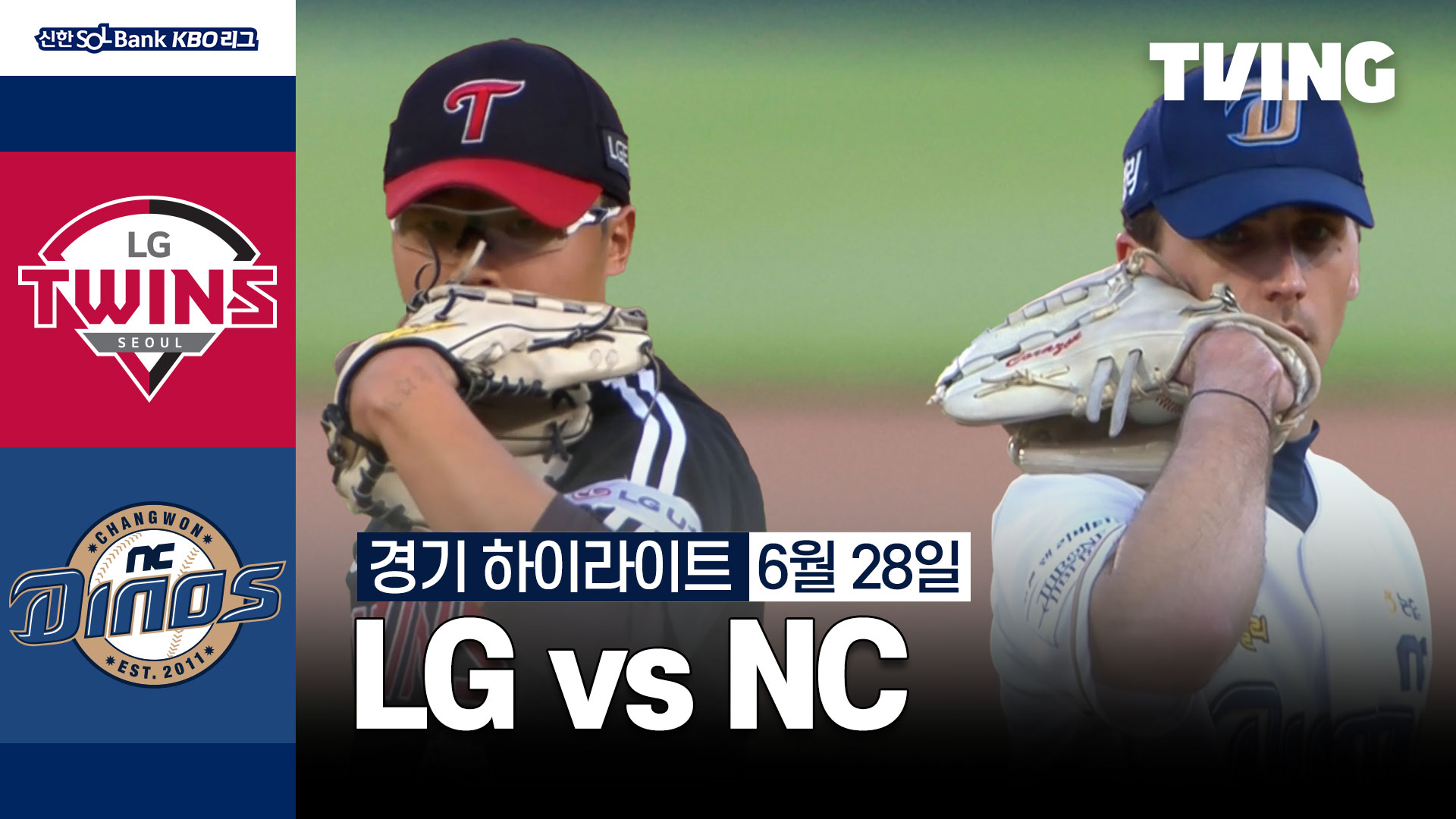 [LG vs NC] 2024/6/28 하이라이트 | TVING