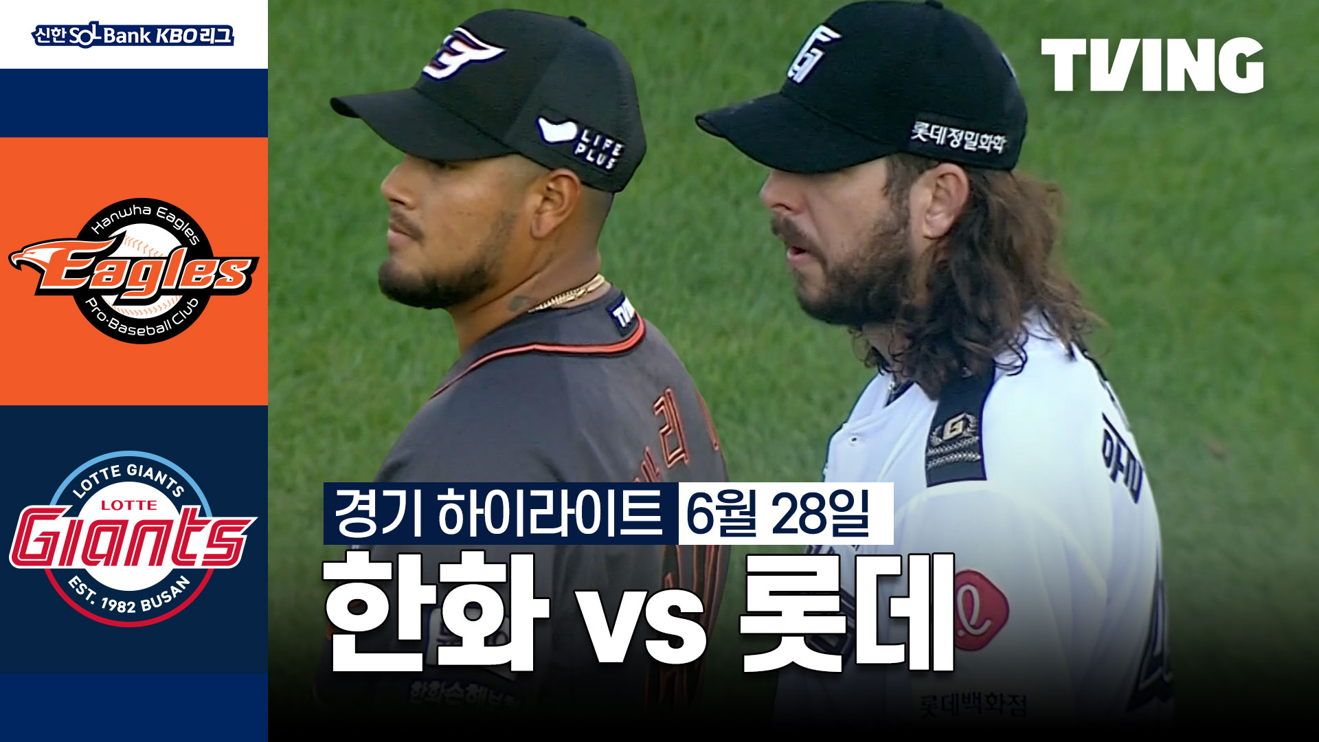 [한화 vs 롯데] 2024/6/28 하이라이트 | TVING