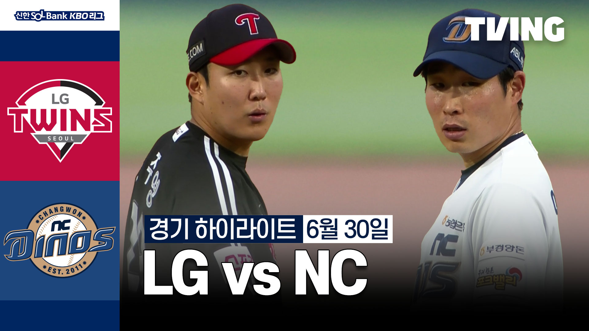 [LG vs NC] 2024/6/30 하이라이트 | TVING