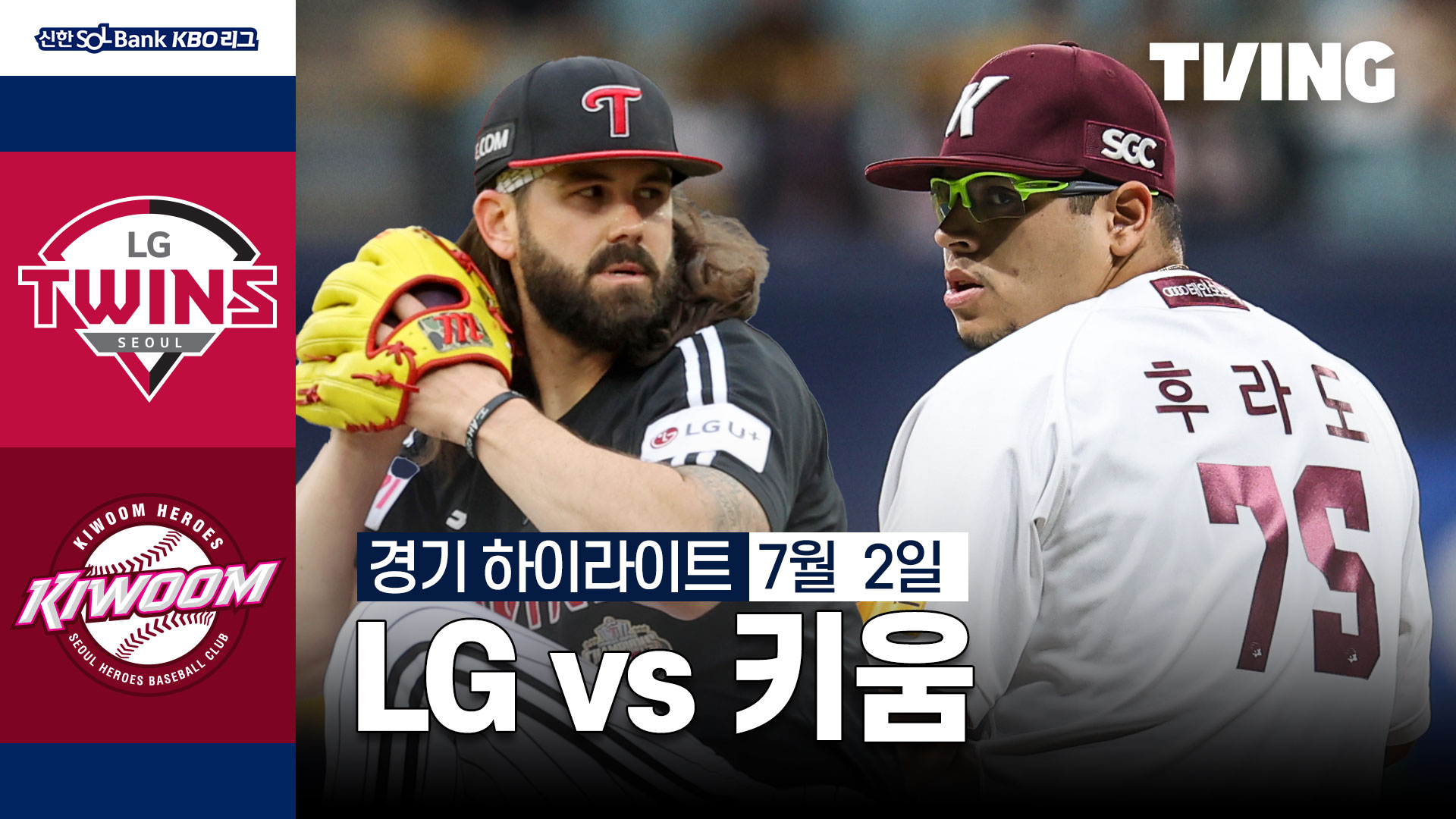 [LG vs 키움] 2024/7/2 하이라이트 | TVING
