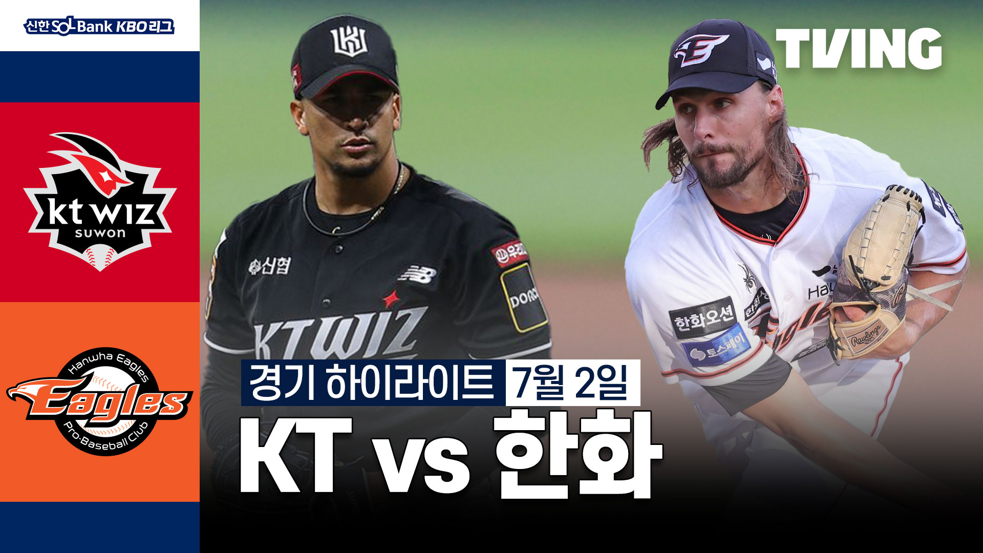 [KT vs 한화] 7/2 하이라이트 | TVING