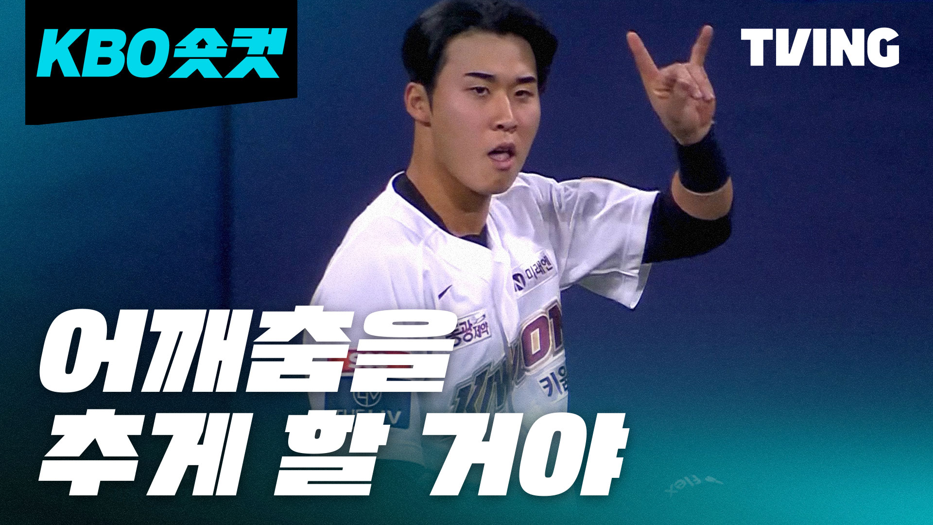 쉘 위 댄스 | TVING