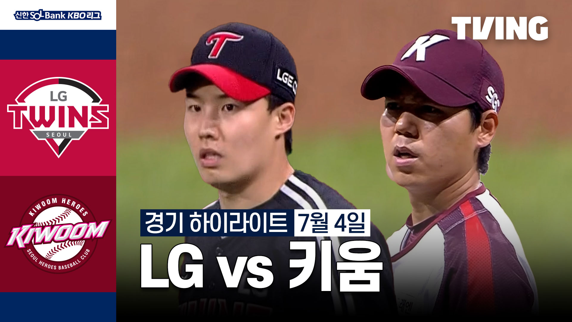 [LG vs 키움] 2024/7/4 하이라이트 | TVING