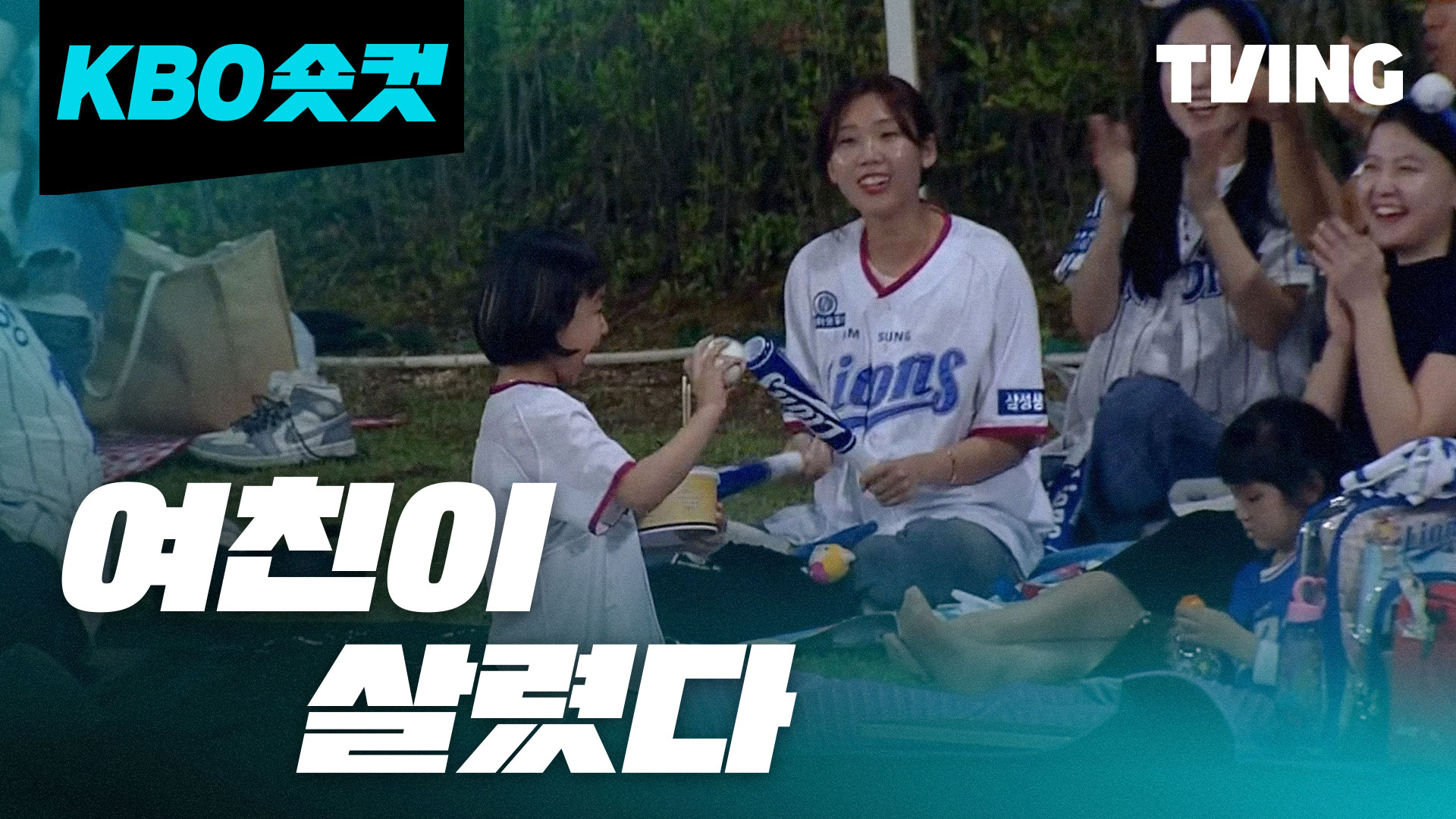 KBO 티빙 숏컷 - 매정한 사람이 될 뻔 | TVING