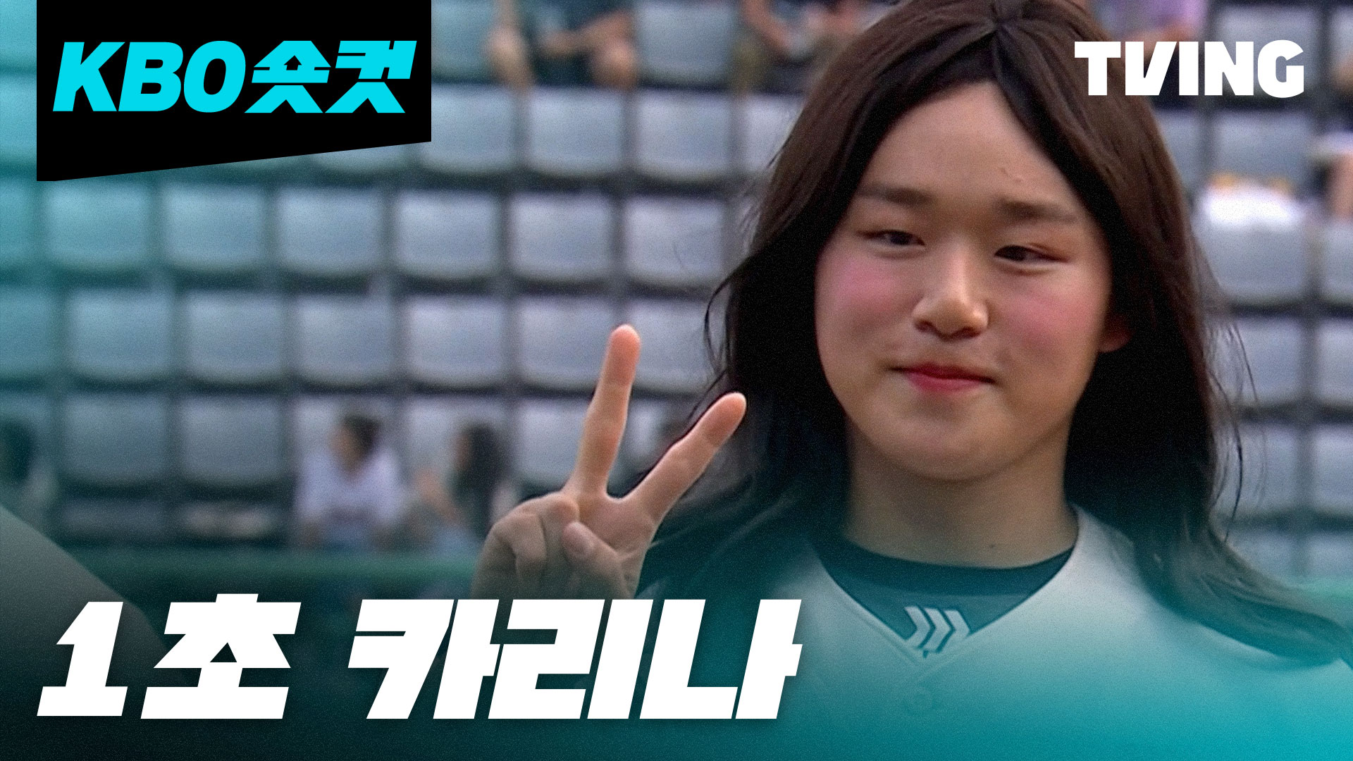 가까이 찍지 말아주세요 | TVING