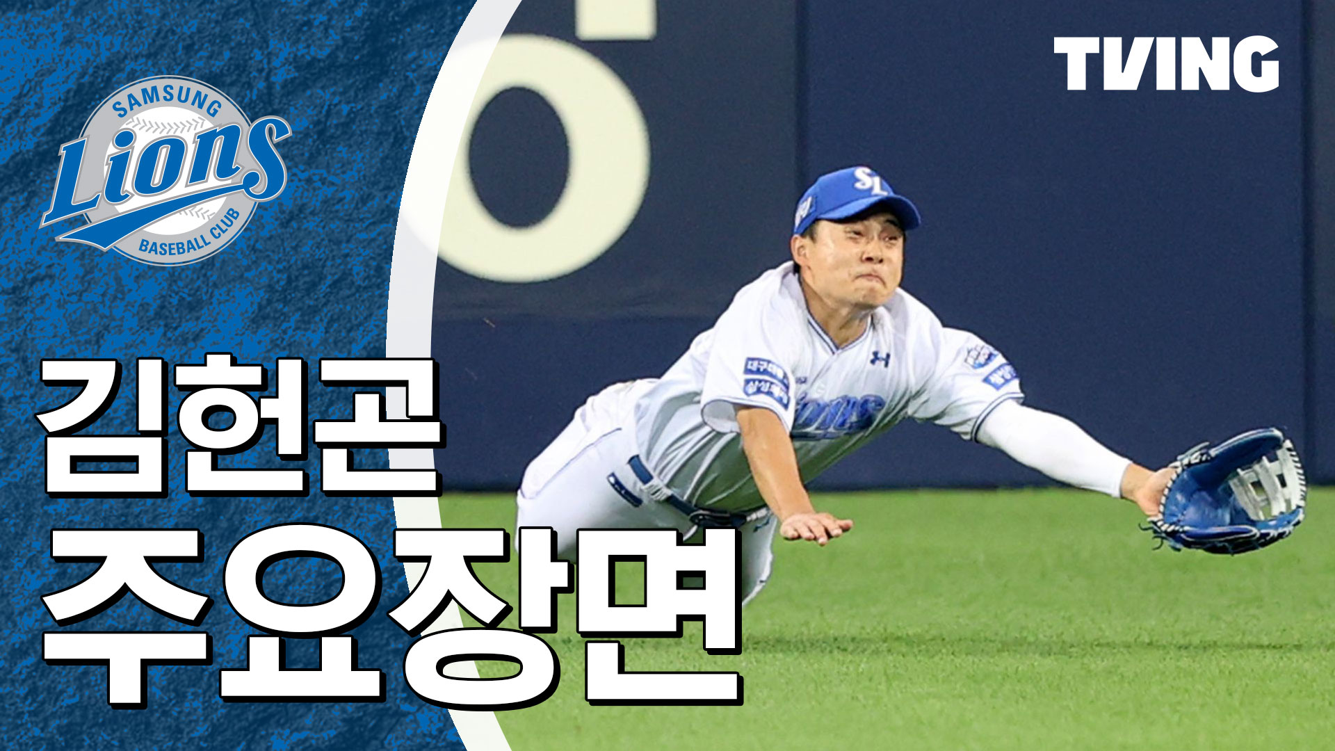 [삼성] 2024/7/10 김헌곤 주요장면 | TVING