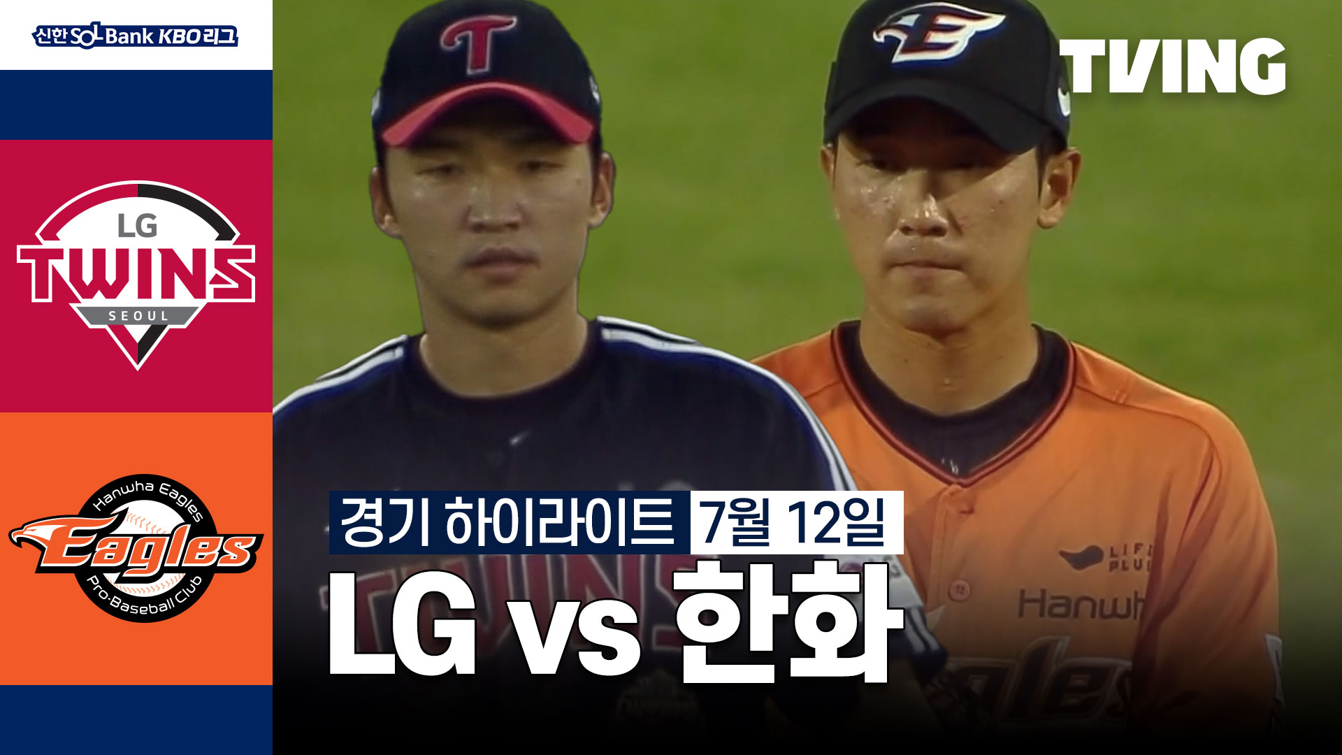 [LG vs 한화] 2024/7/12 하이라이트 | TVING