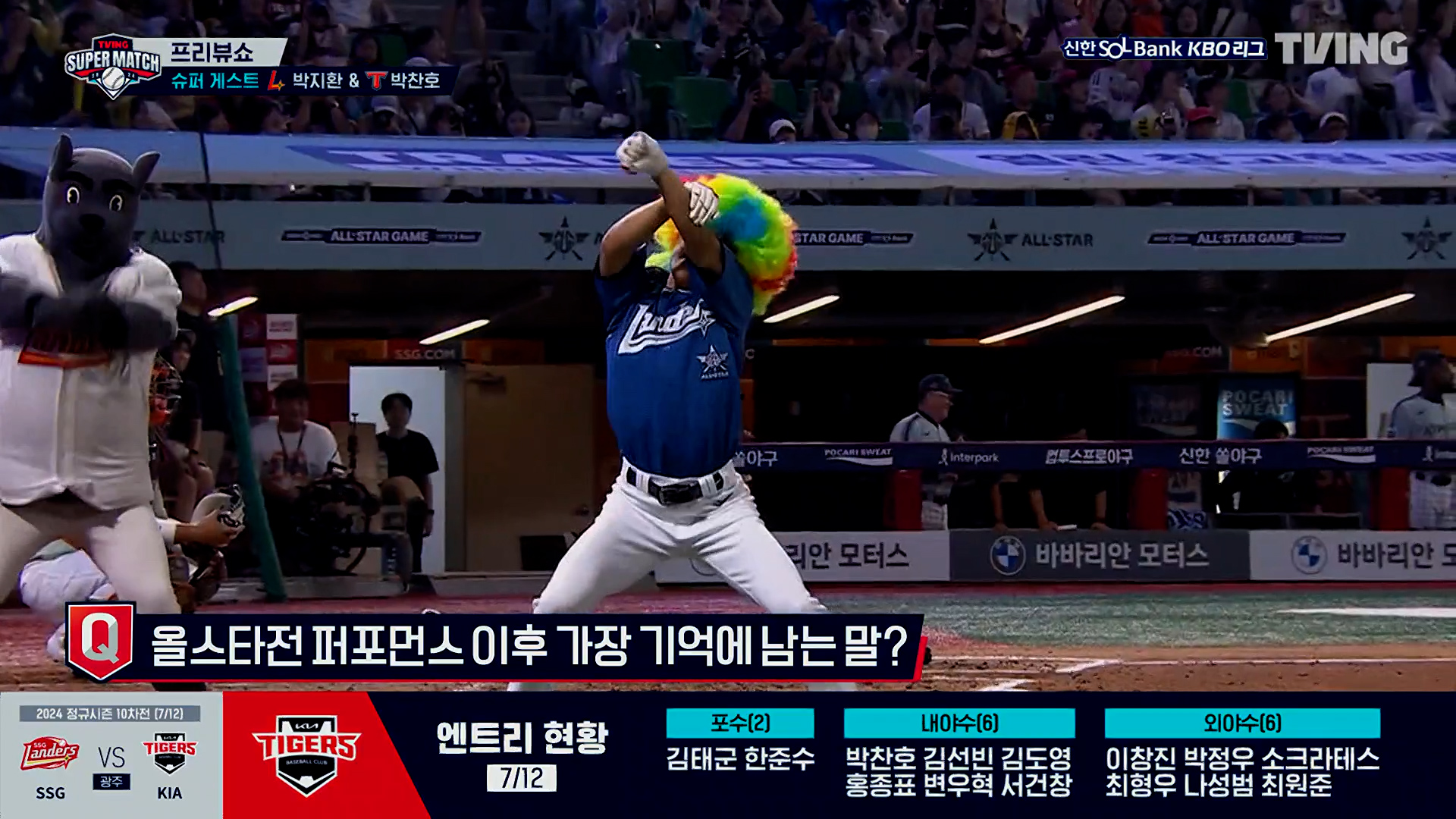 [SSG] 2024/7/12 티빙슈퍼매치 - 박지환의 올스타전 퍼포먼스 그 이후 | TVING