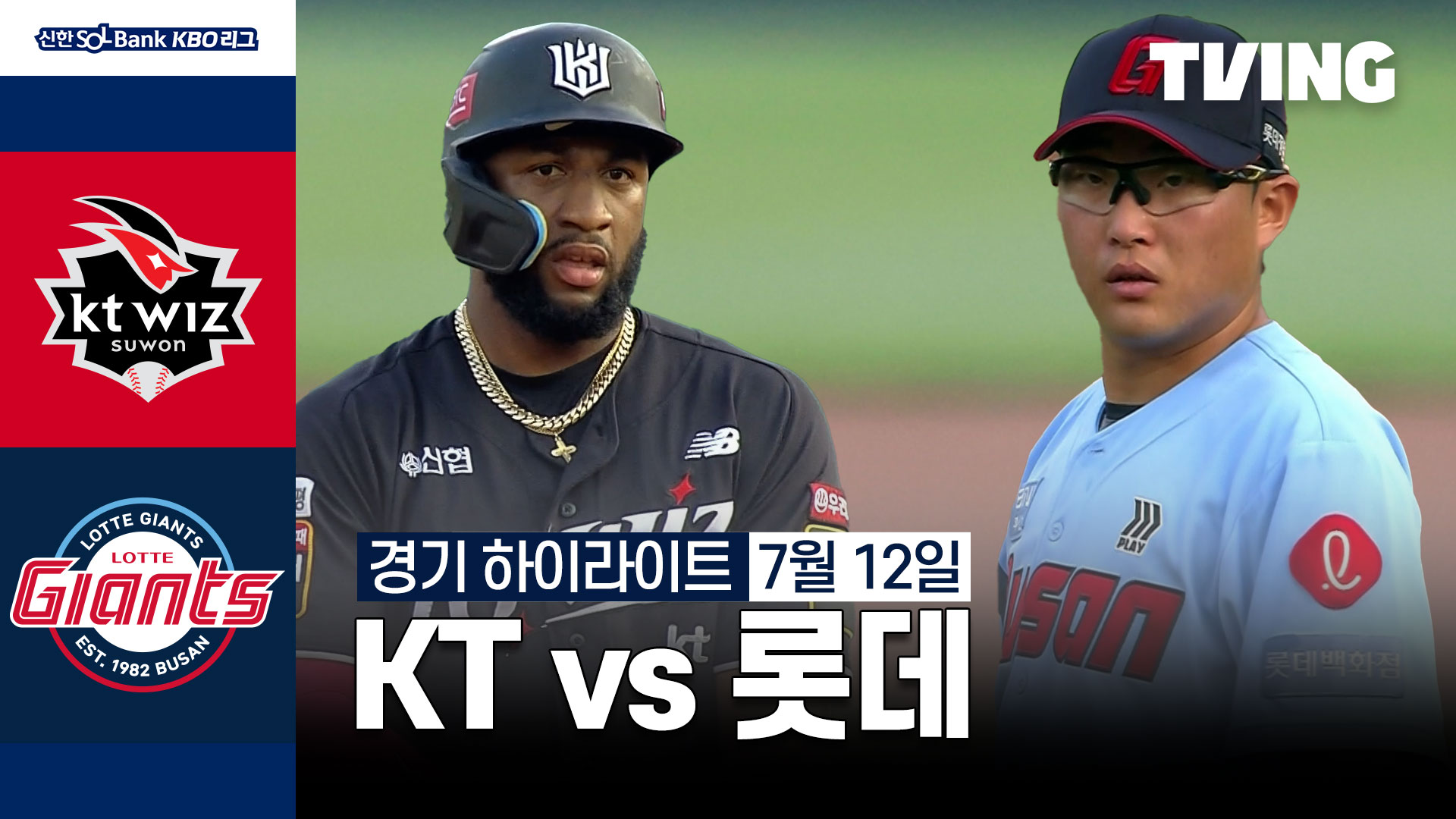 [KT vs 롯데] 2024/7/12 하이라이트 | TVING