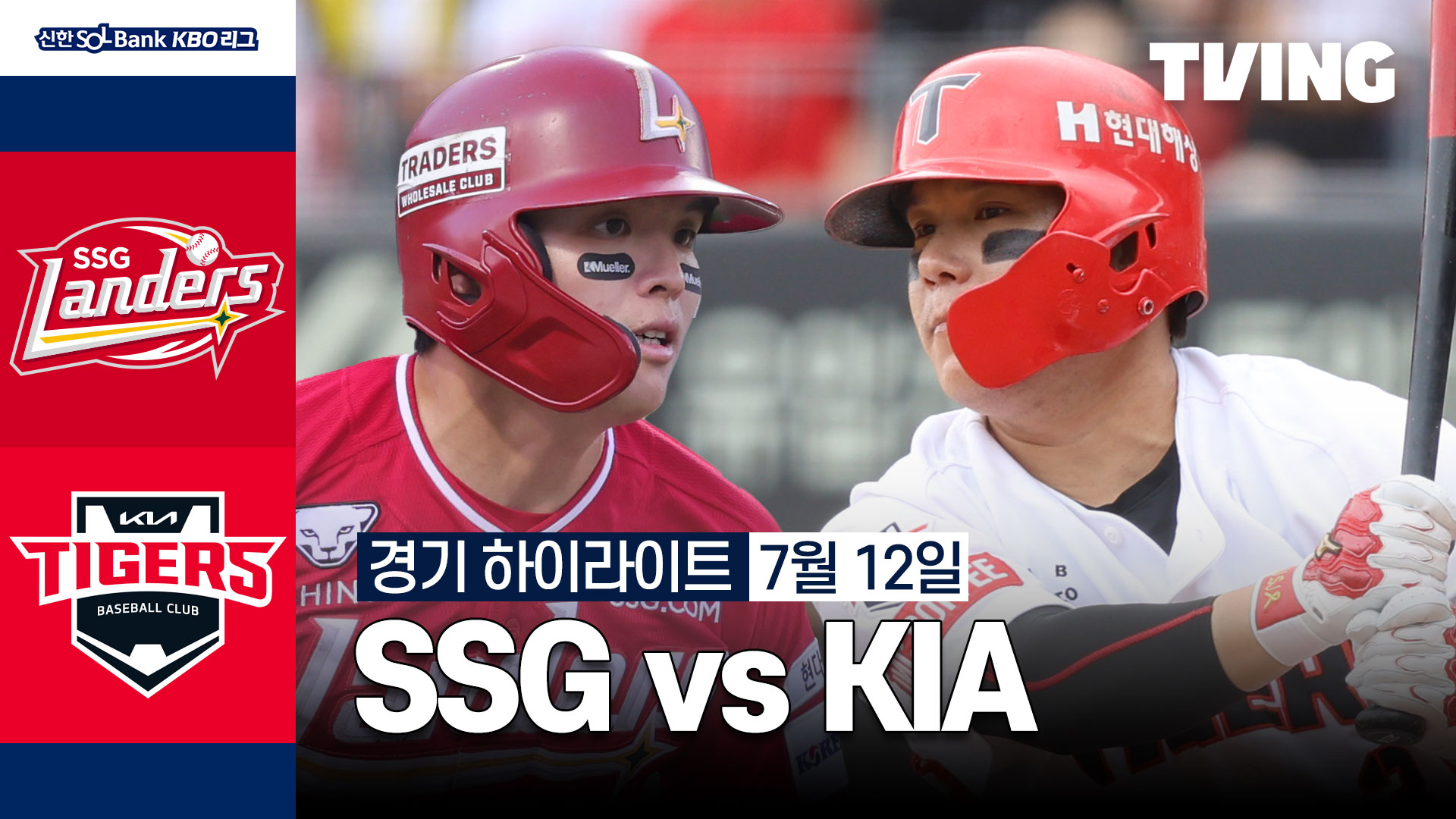 [SSG vs KIA] 2024/7/12 하이라이트 | TVING