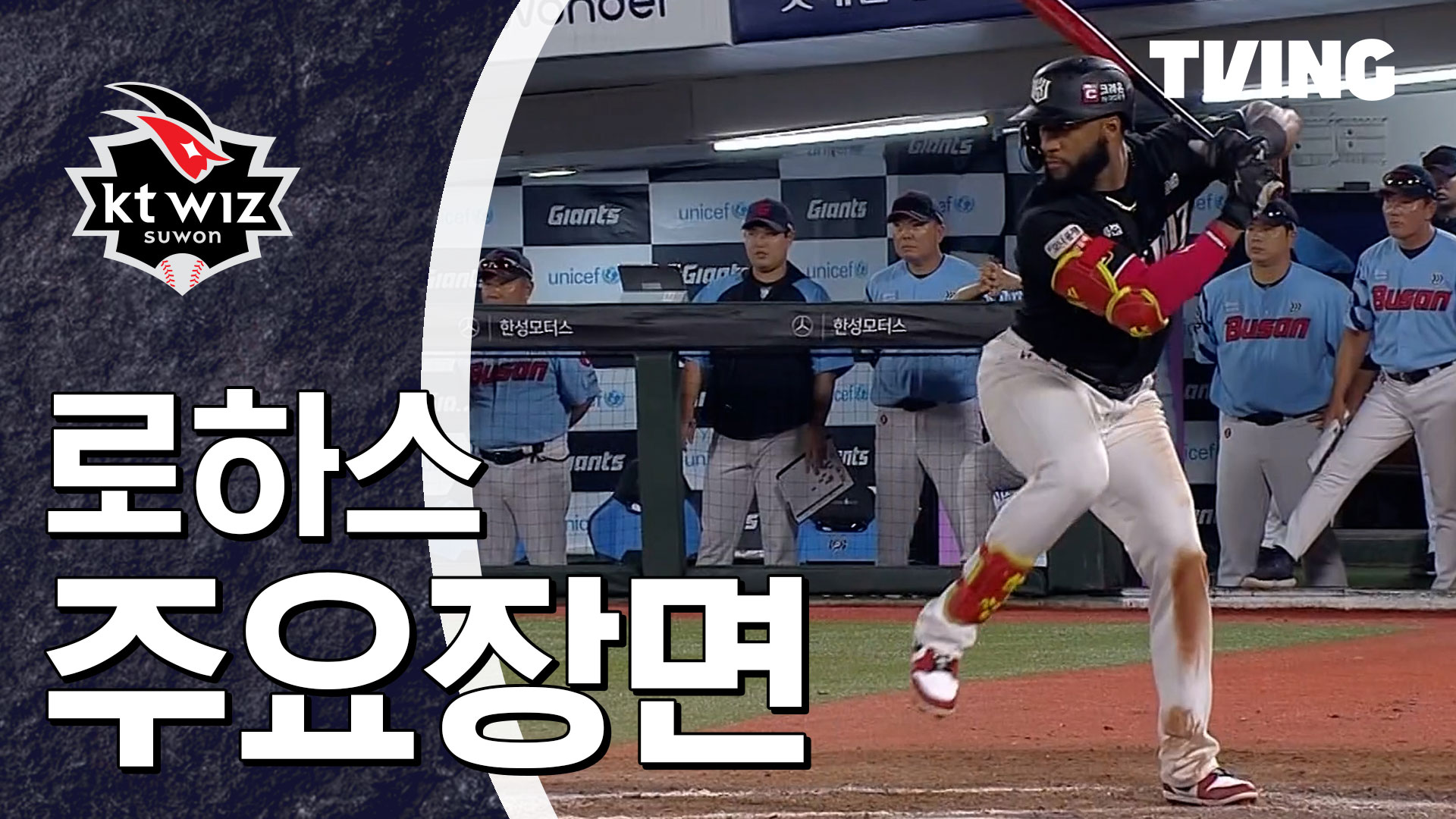 [KT] 2024/7/12 로하스 주요장면 | TVING