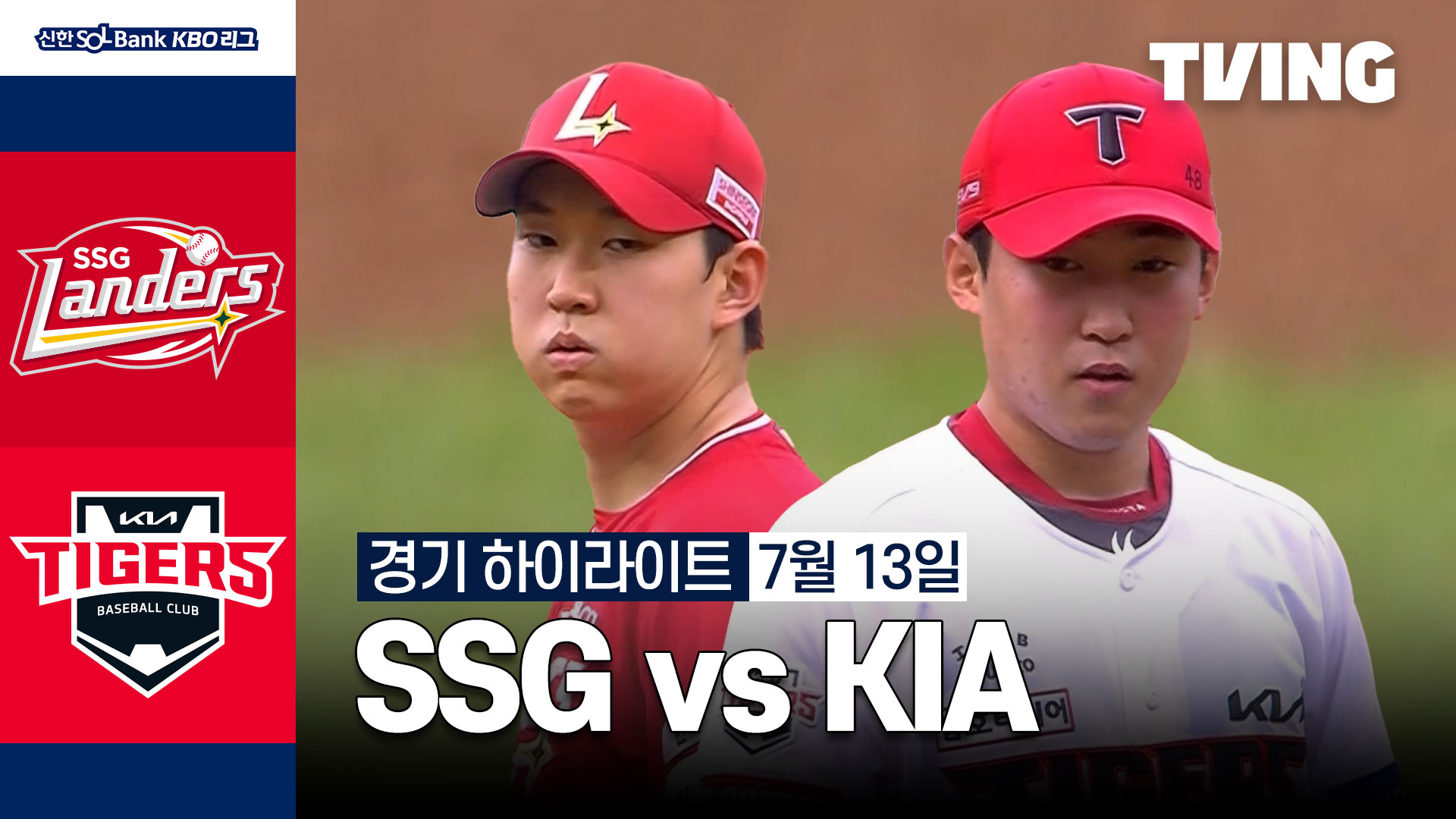 [SSG vs KIA] 2024/7/13 하이라이트 | TVING