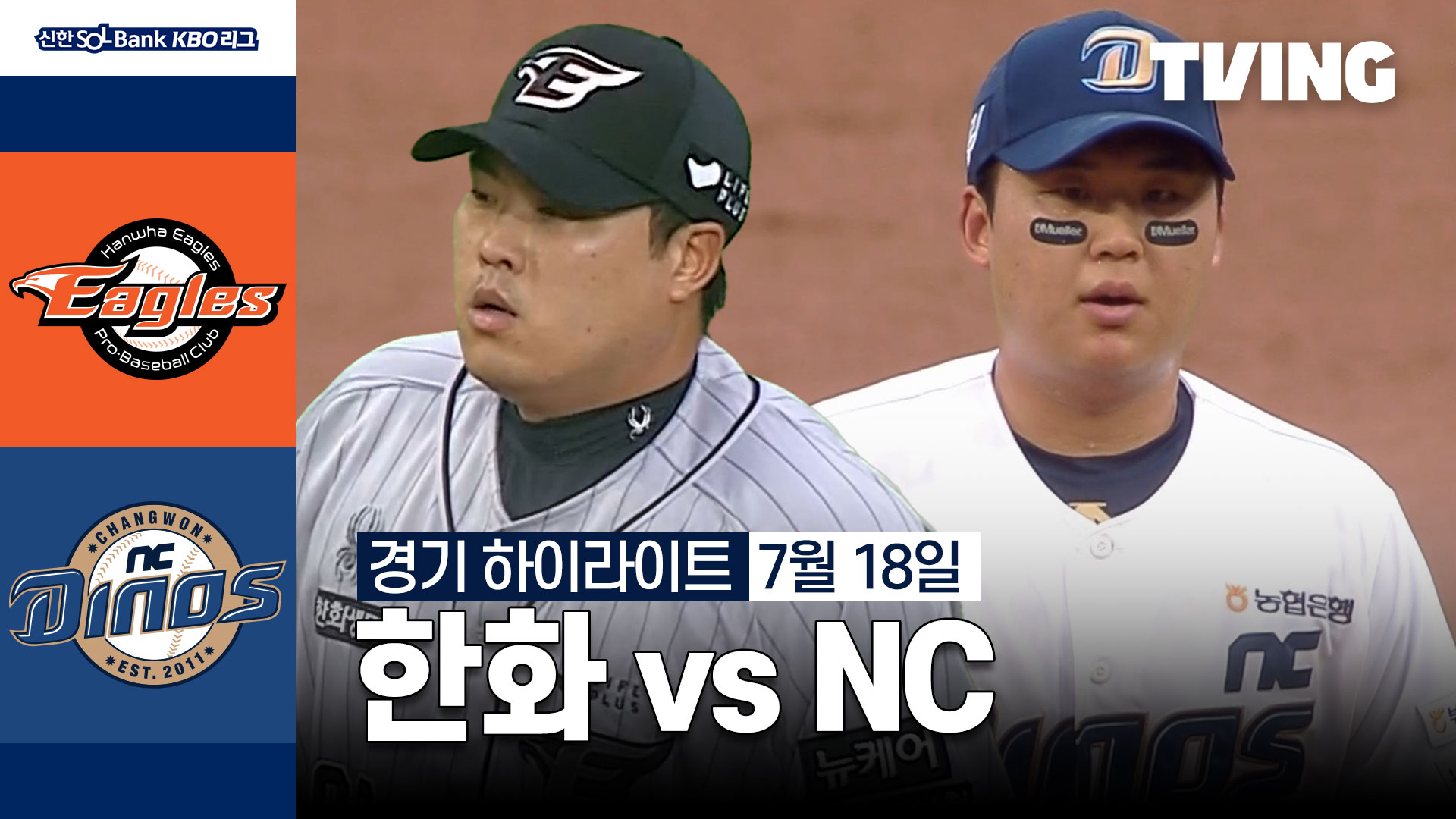 [한화 vs NC] 2024/7/18 하이라이트 | TVING