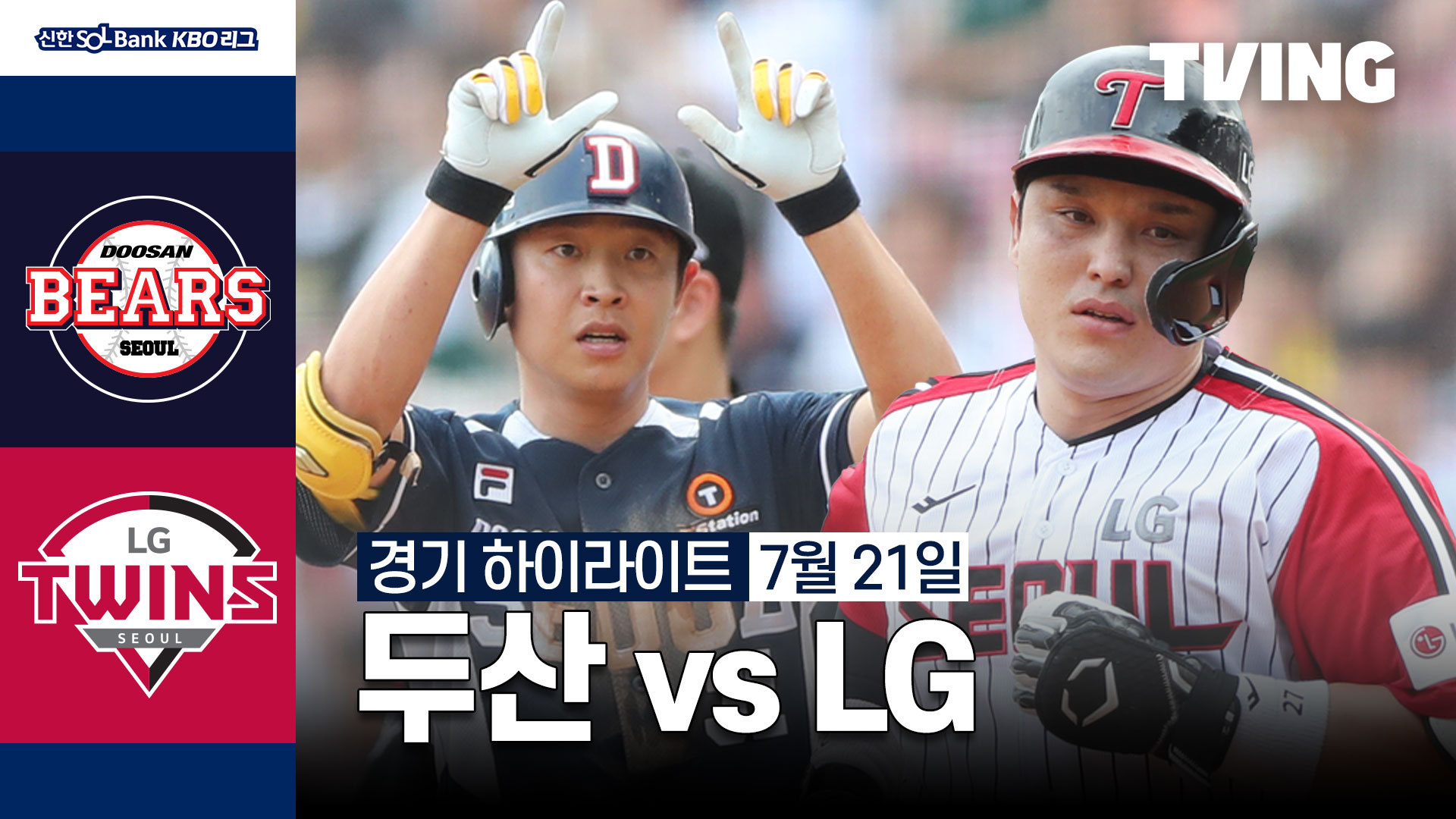 [두산 vs LG] 2024/7/21 하이라이트 | TVING