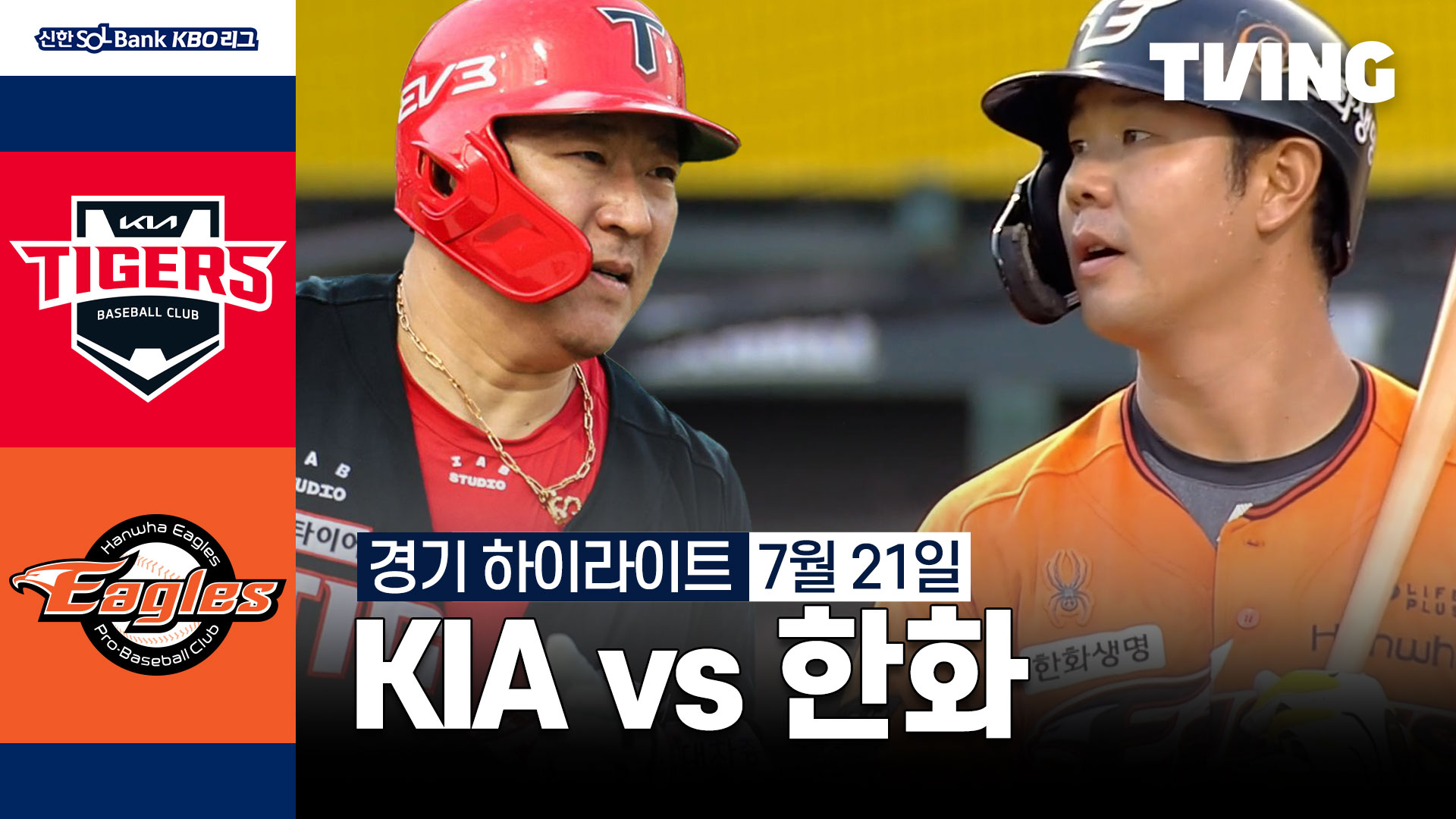 [KIA vs 한화] 2024/7/21 하이라이트 | TVING