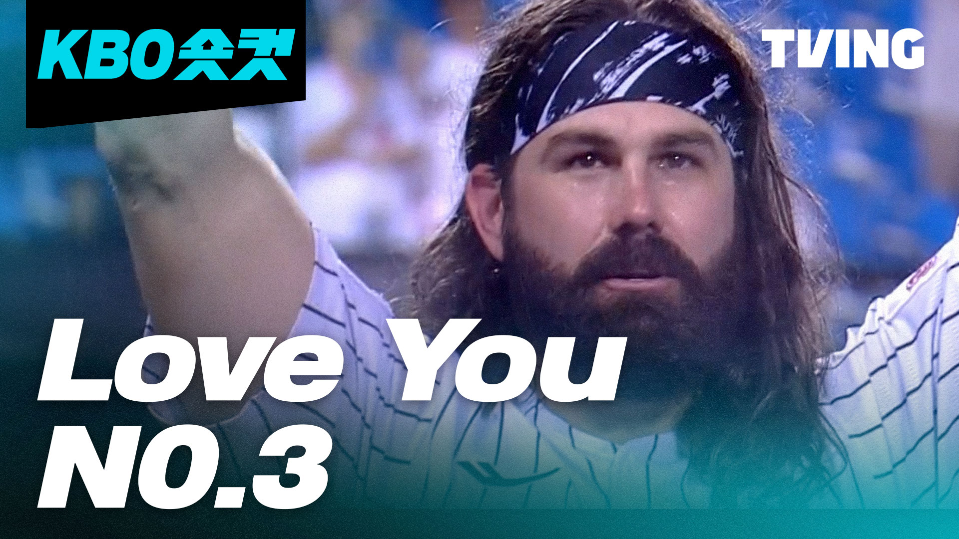 마지막 인사 | TVING