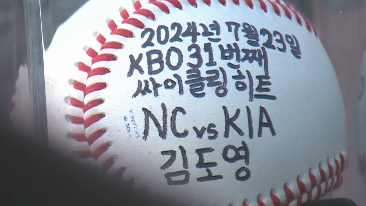 [KIA] 2024/7/24 KBO 31번째 사이클링히트 공인구를 받는 김도영 | TVING