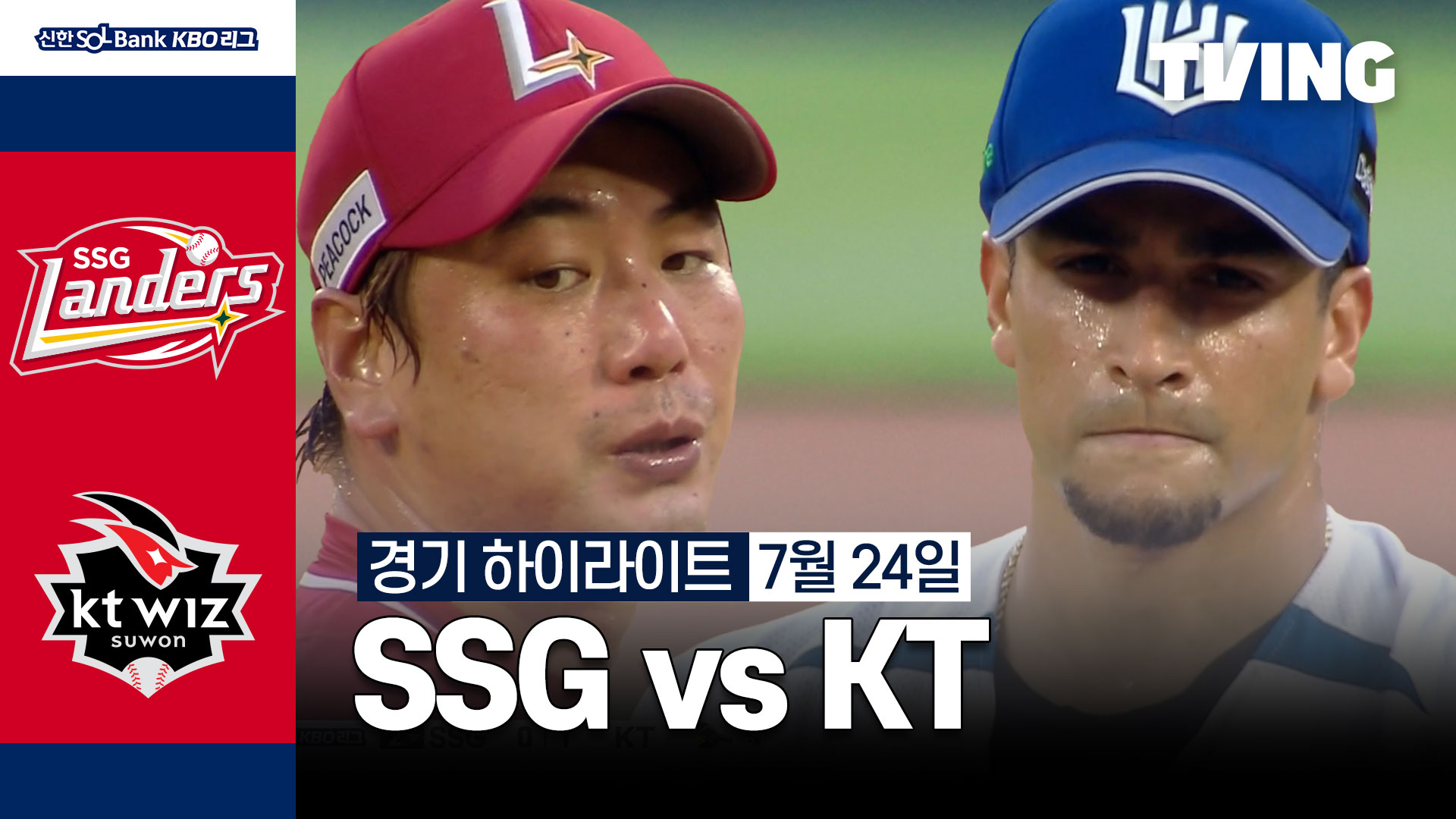 [SSG vs KT] 7/24 하이라이트 | TVING