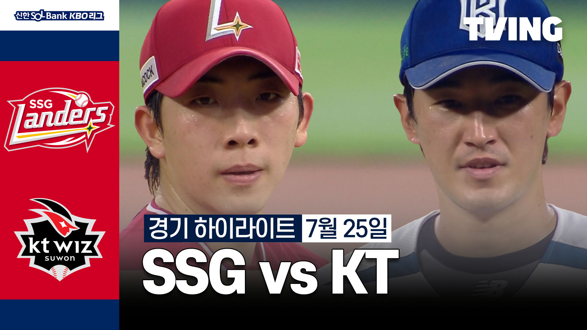 [SSG vs KT] 2024/7/25 하이라이트 | TVING
