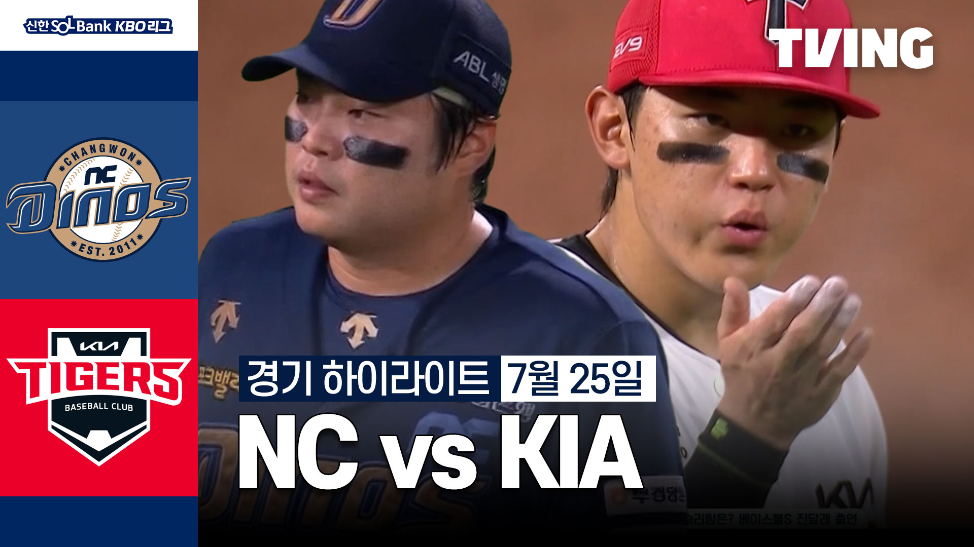 [NC vs KIA] 2024/7/25 하이라이트 | TVING