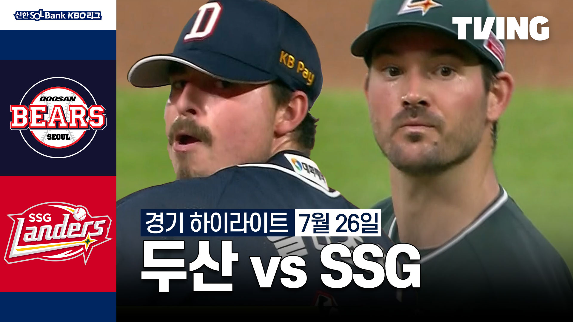 [두산 vs SSG] 2024/7/26 하이라이트 | TVING