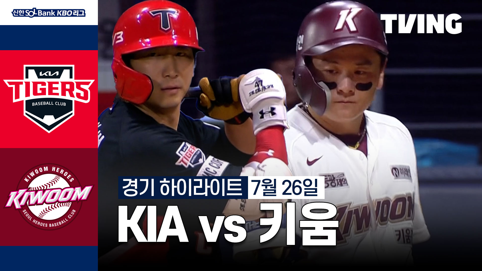 [KIA vs 키움] 2024/7/26 하이라이트 | TVING