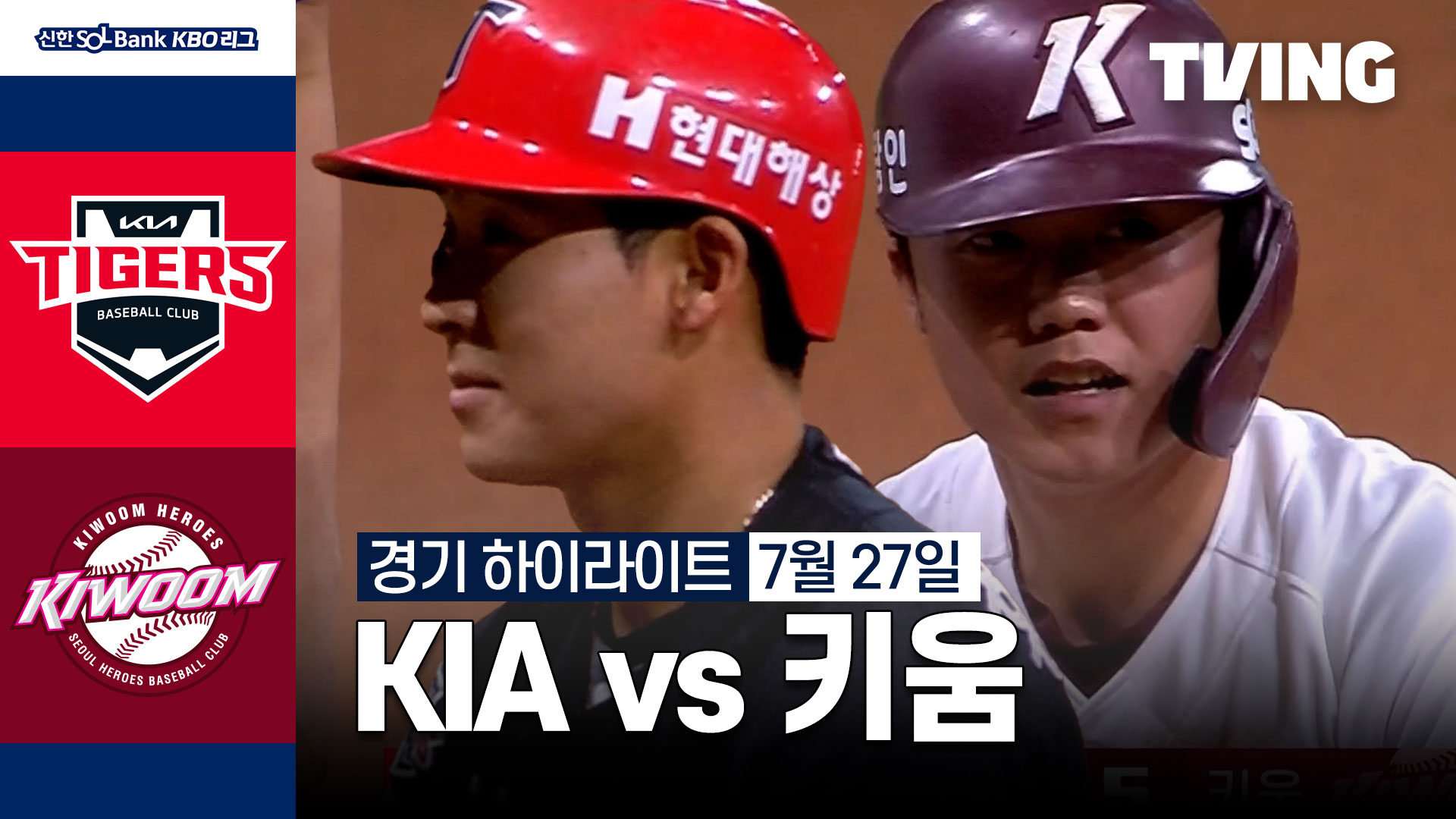 [KIA vs 키움] 2024/7/27 하이라이트 | TVING