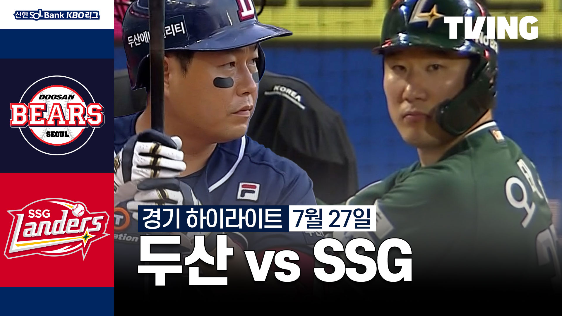 [두산 vs SSG] 2024/7/27 하이라이트 | TVING