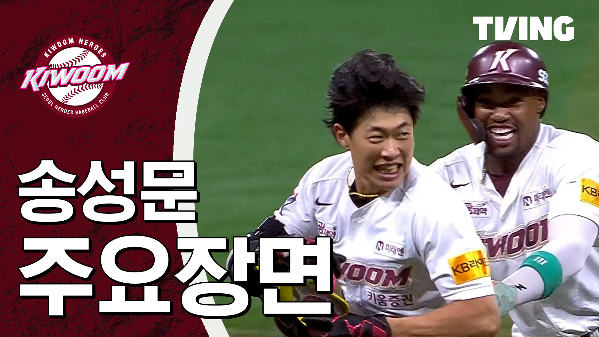 [키움] 2024/7/27 송성문 주요장면 | TVING