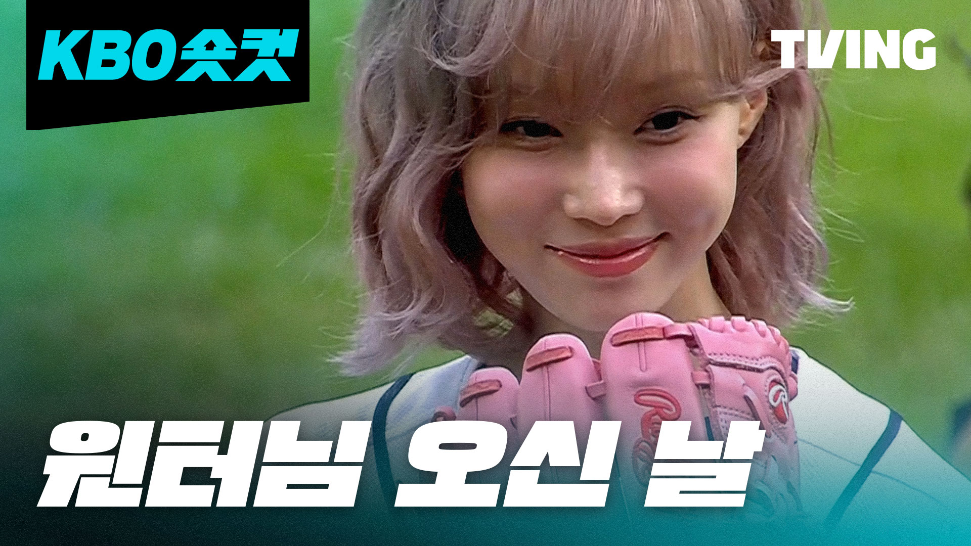 철웅이의 섭외력 | TVING