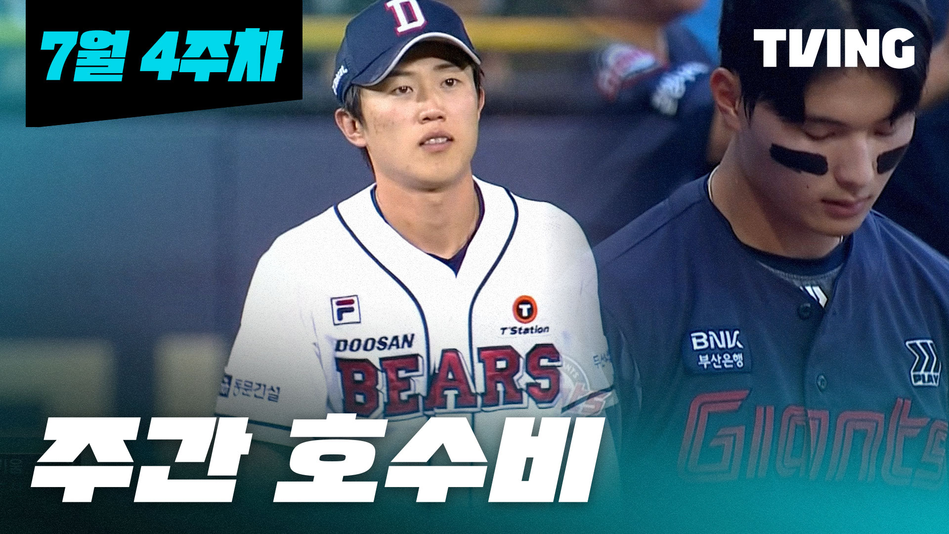 7월 4주차 KBO 주간 호수비 | TVING