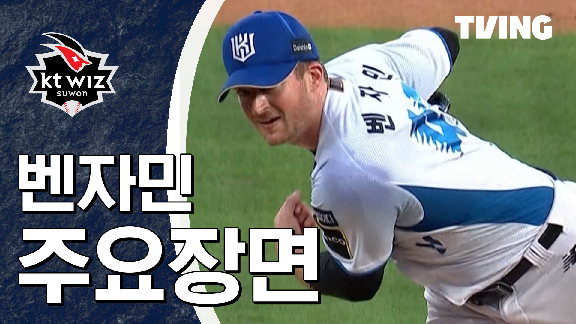 [KT] 2024/8/9 벤자민 주요장면 | TVING