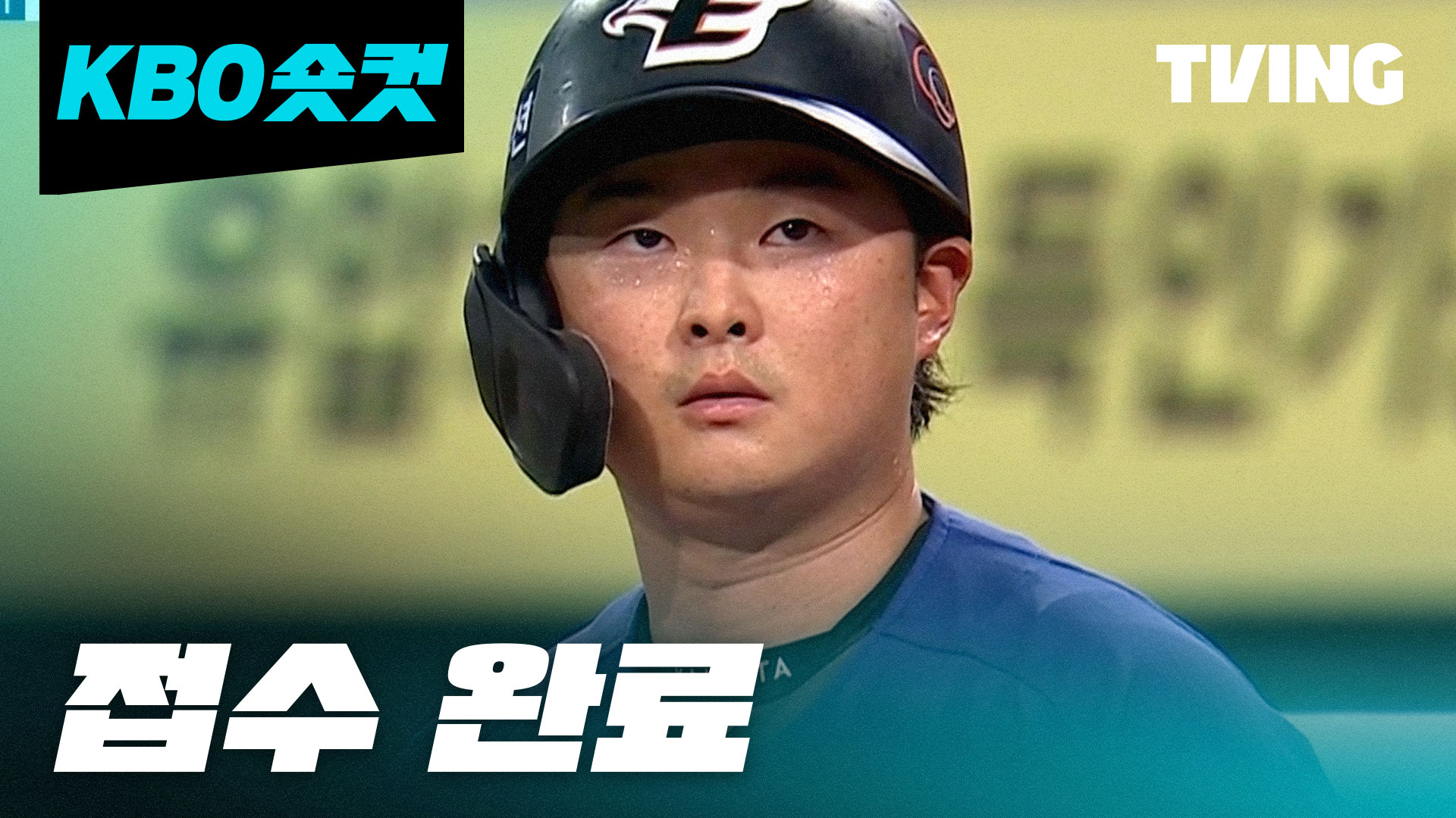 사인 미스? 속임수? | TVING