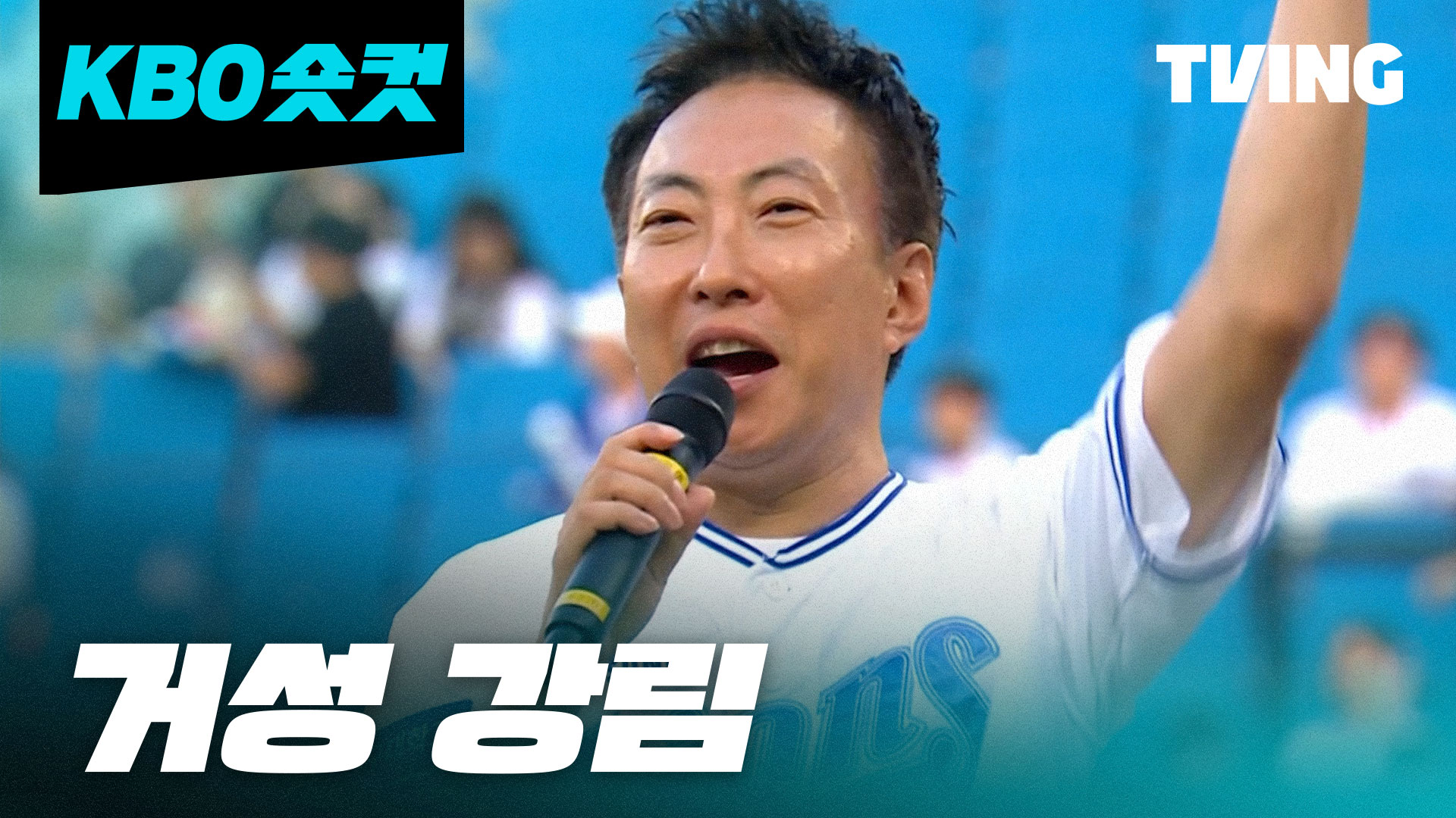 바다의 왕자 시구 | TVING