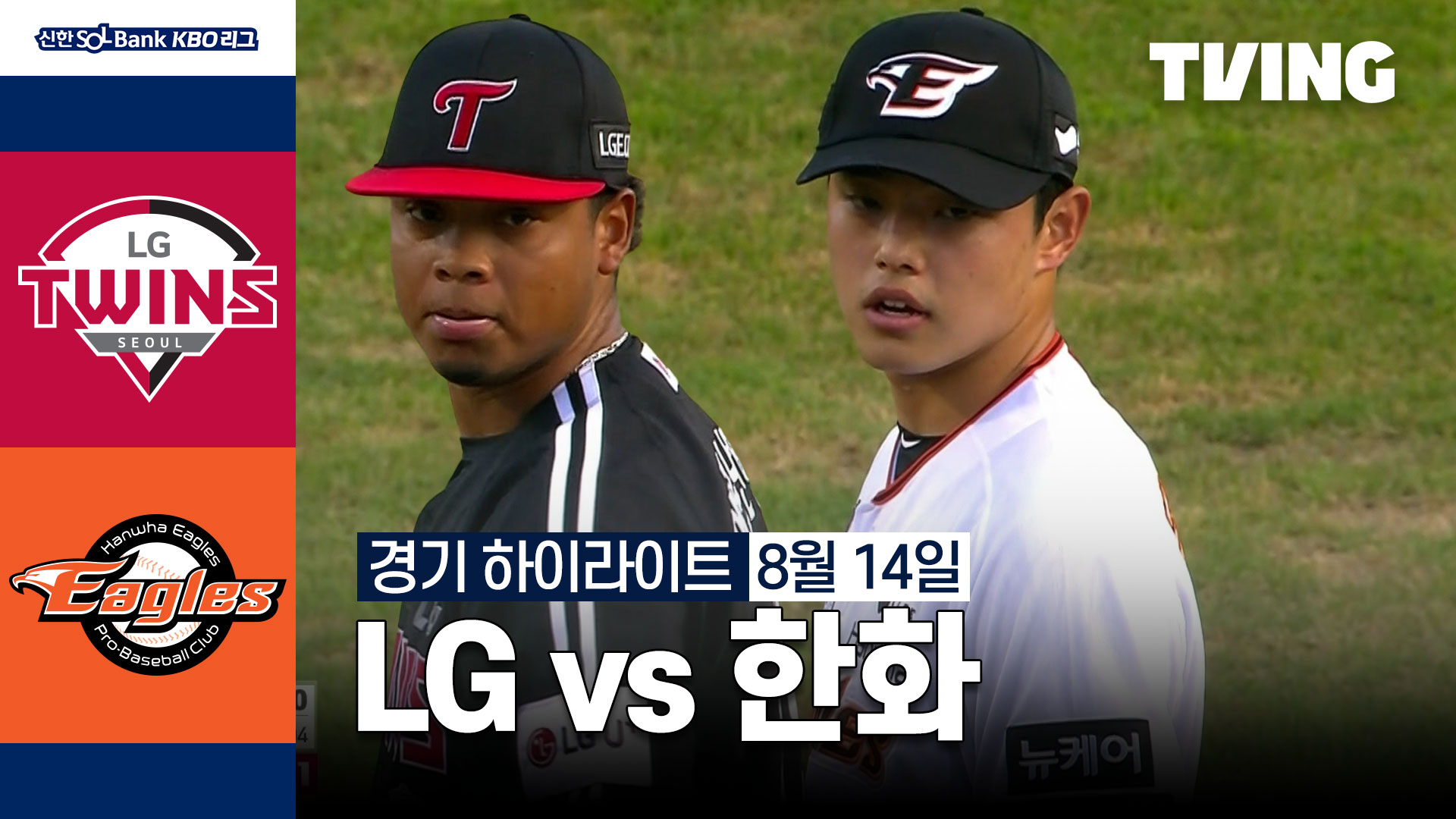 [LG vs 한화] 2024/8/14 하이라이트 | TVING