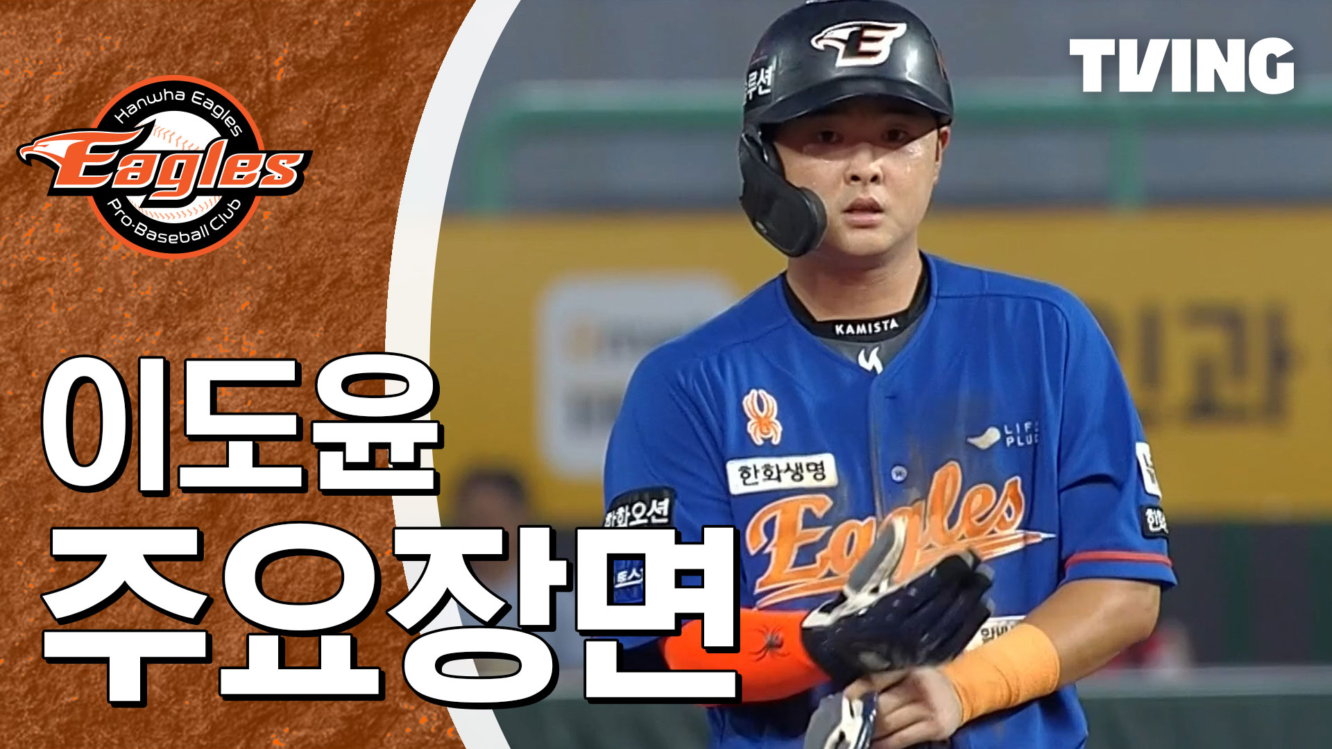 [한화] 2024/8/17 이도윤 주요장면 | TVING