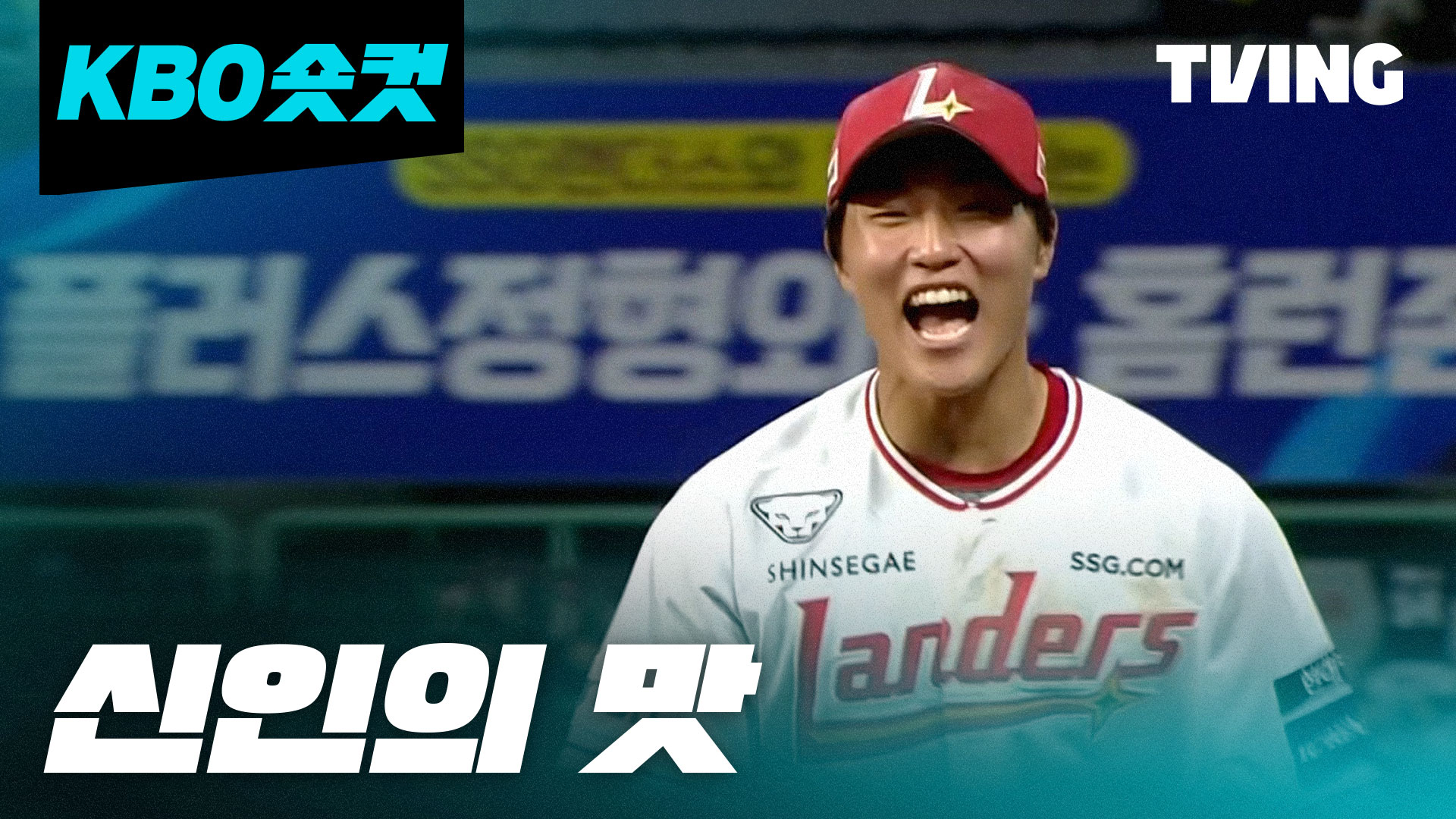 24년도 신인 드래프트 축복 | TVING