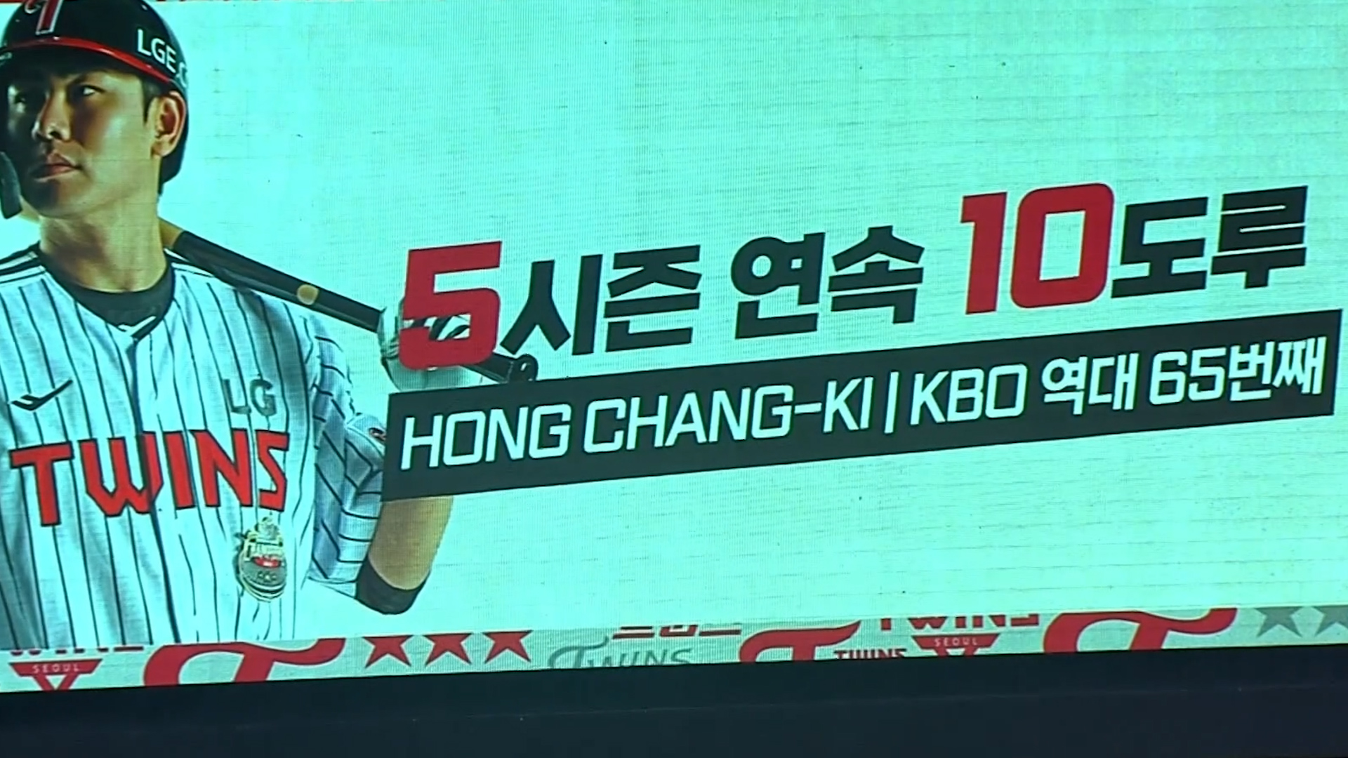 [LG] 2024/8/21 5시즌 연속 10도루를 달성하는 홍창기 (역대 65번째) | TVING