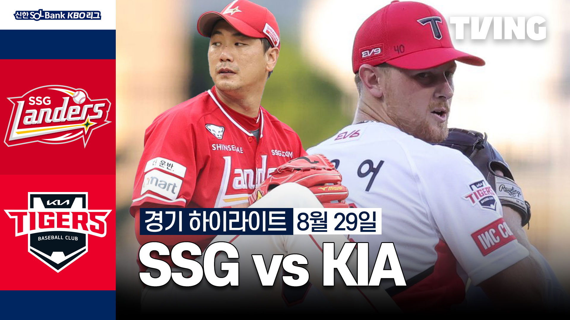 [SSG vs KIA] 2024/8/29 하이라이트 | TVING