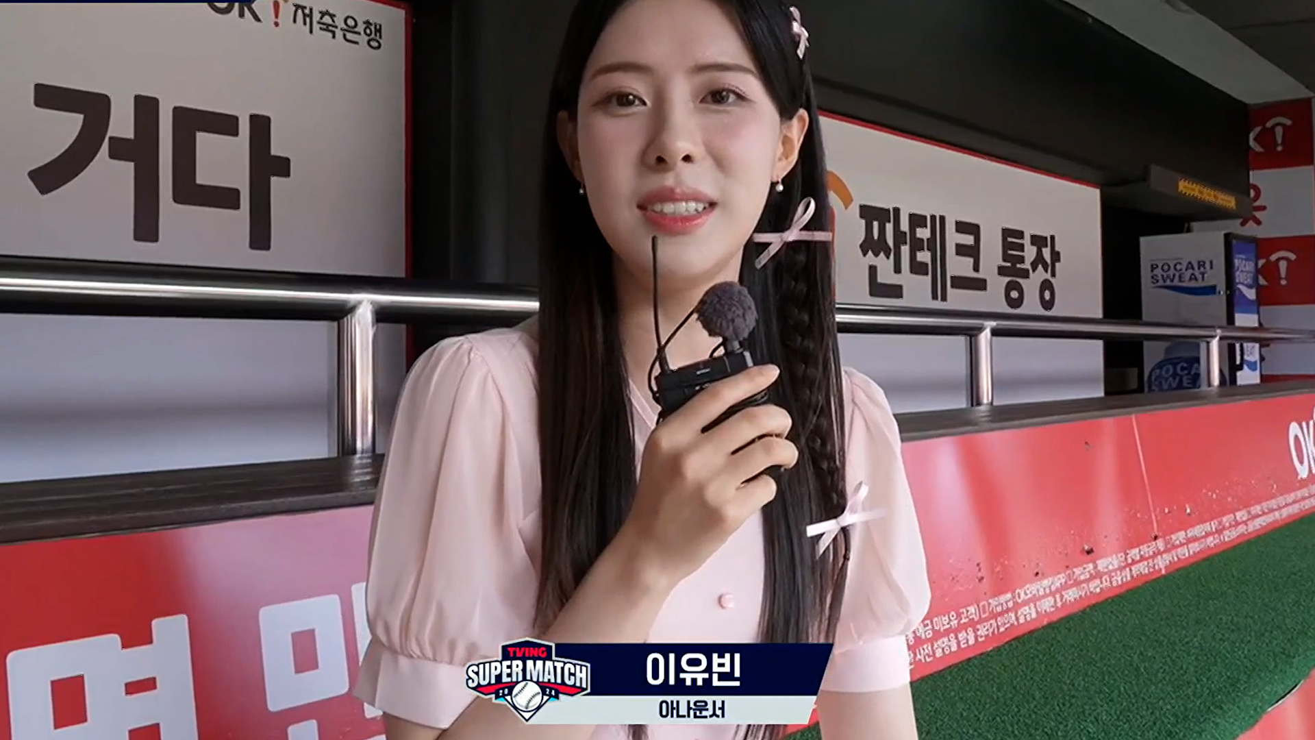 [KT] 2024/8/30 티빙슈퍼매치: 이유빈의 스페셜 리포트 - 잔여경기 준비는 어떻게? | TVING