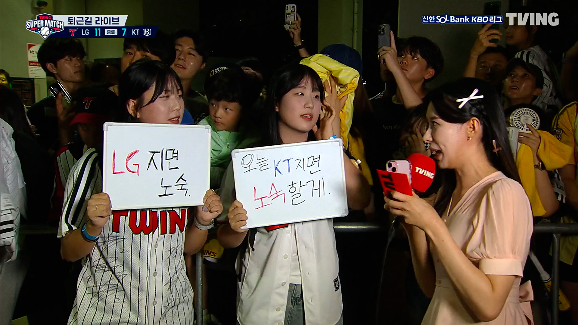 [LG] 2024/8/30 티빙슈퍼매치: 퇴근길 라이브-이유빈 아나운서의 LG & KT 팬 인터뷰 | TVING