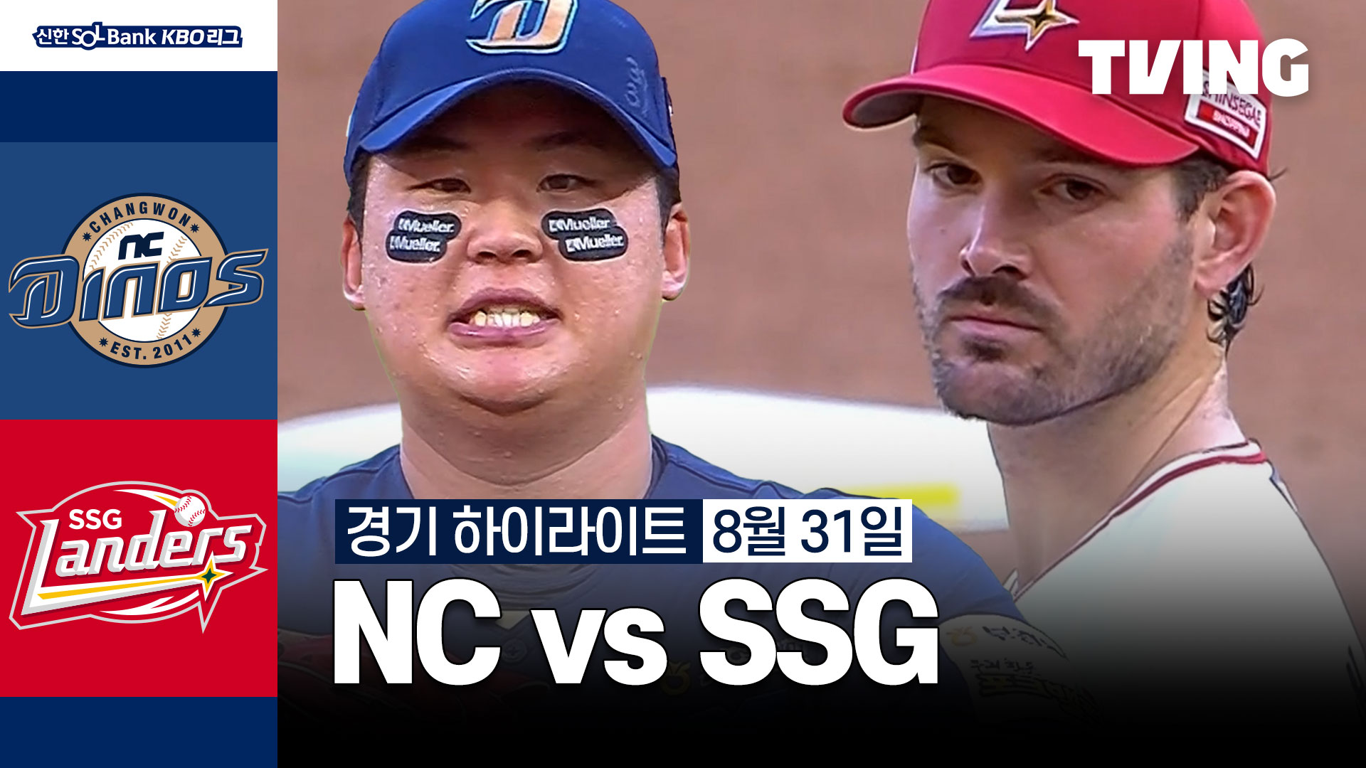 [NC vs SSG] 2024/8/31 하이라이트 | TVING