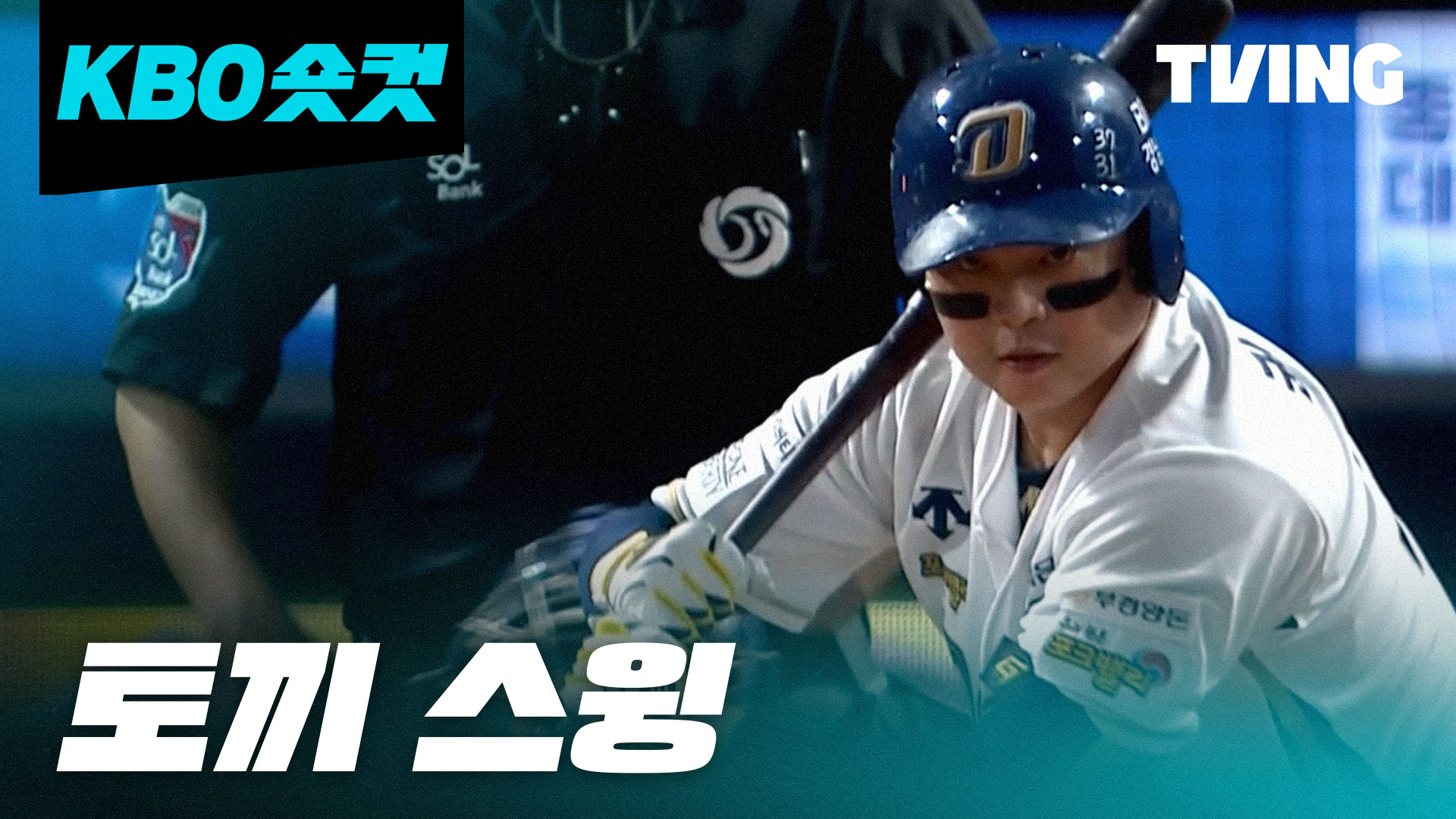 날아라 희동 | TVING