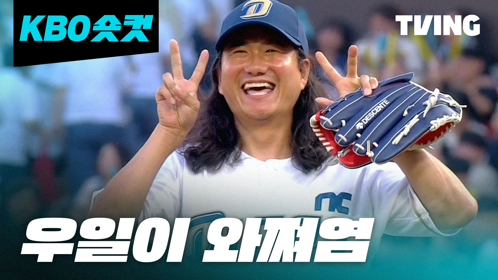 승리의 짜스 | TVING