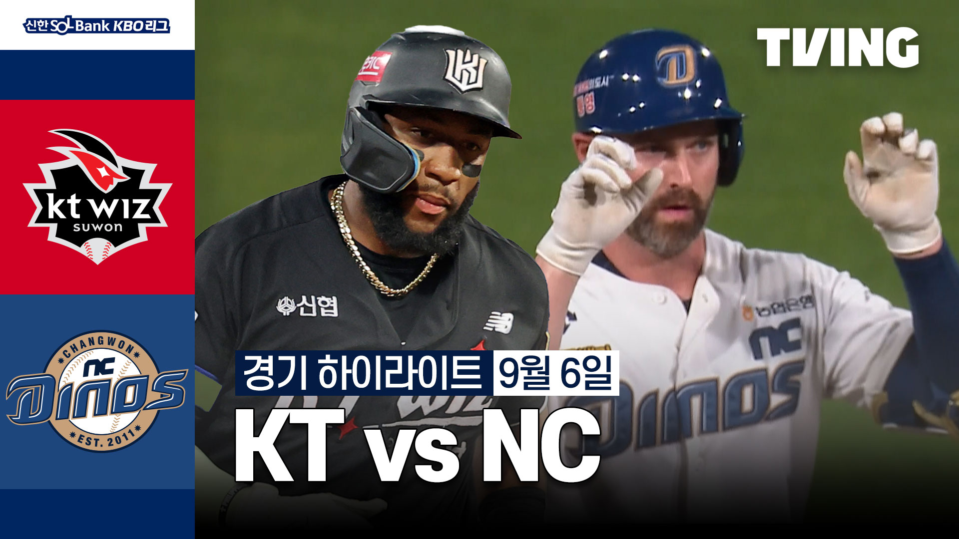 [KT vs NC] 2024/9/6 하이라이트 | TVING