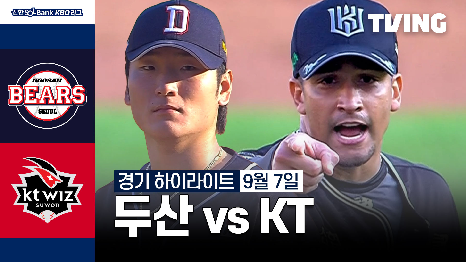 [두산 vs KT] 2024/9/7 하이라이트 | TVING