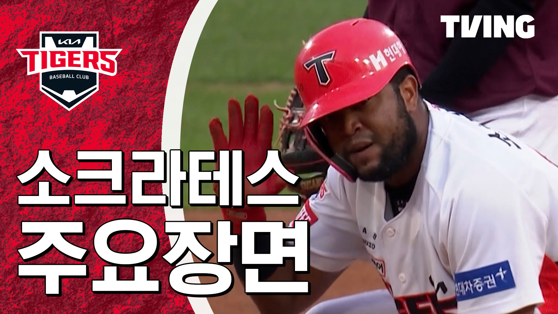 [KIA] 2024/9/7 소크라테스 주요장면 | TVING