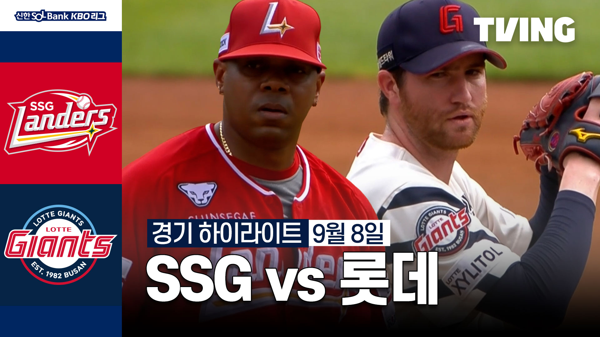 [SSG vs 롯데] 2024/9/8 하이라이트 | TVING