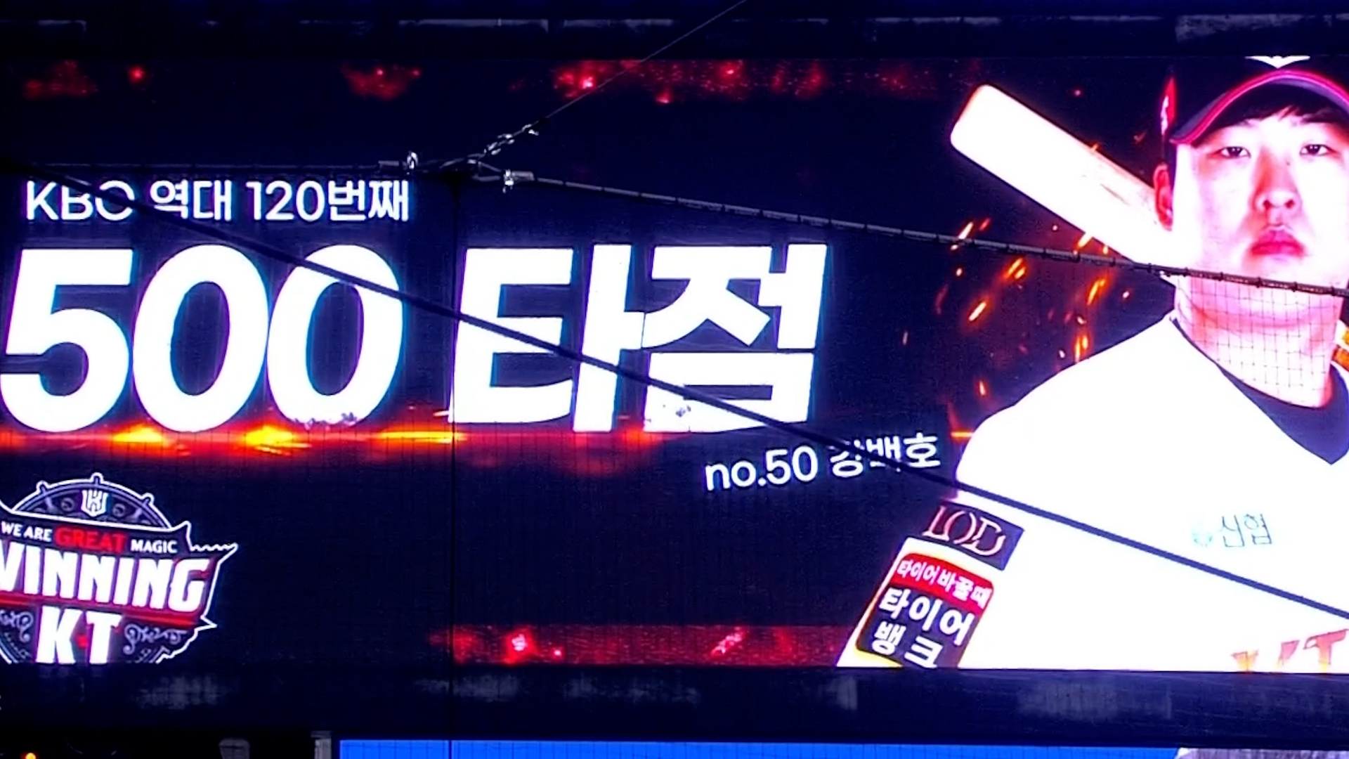 [KT] 2024/9/10 개인 통산 500타점을 완성하는 강백호의 적시타! (역대 120번째) | TVING