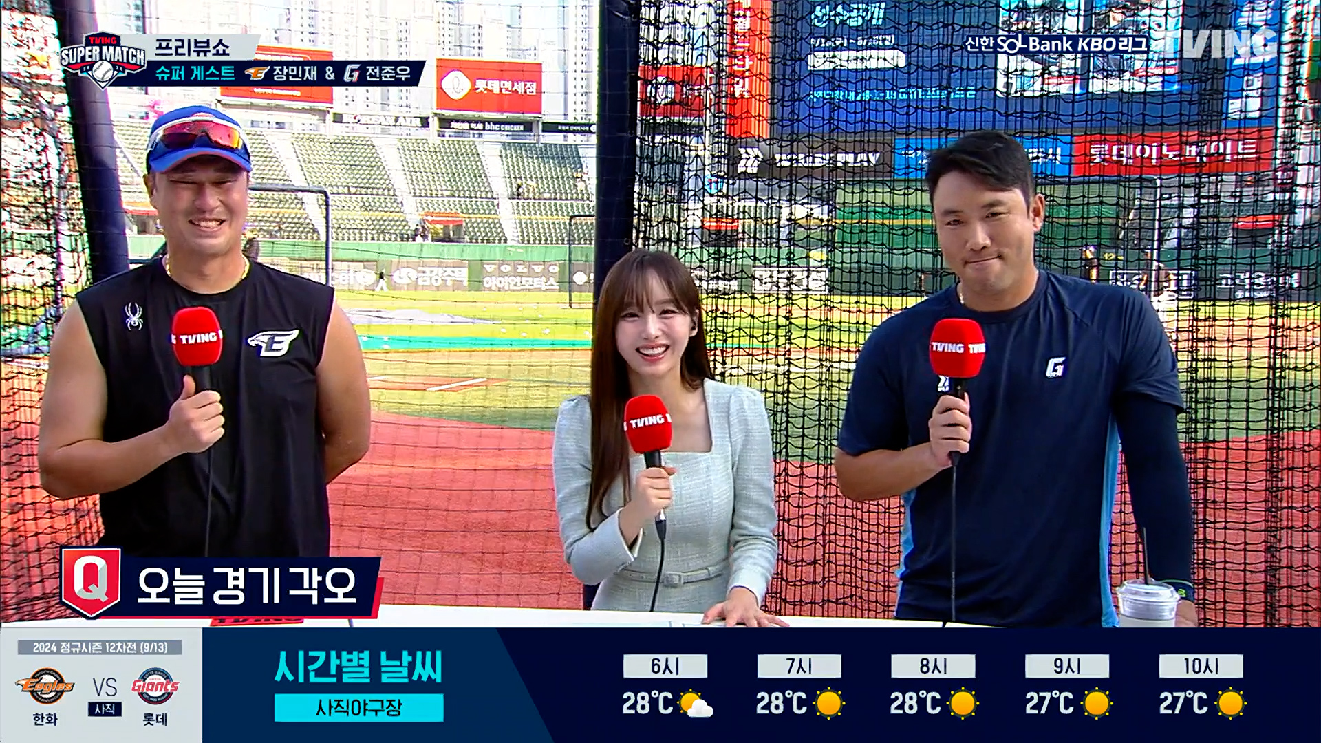 [롯데] 2024/9/13 티빙슈퍼매치: 오늘 경기에 임하는 두 선수의 각오 | TVING